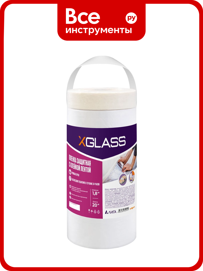 Пленка защитная с клейкой лентой XGLASS, прозрачная, из бумаги и полиэтилена, обеспечивает высокую адгезию