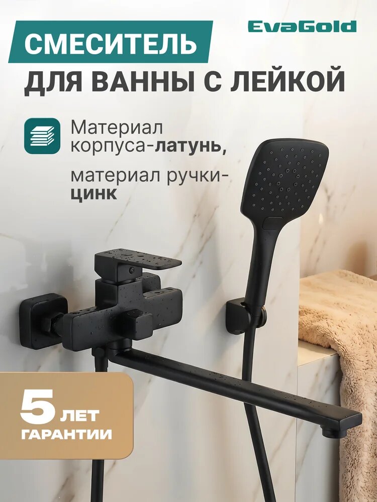 Смеситель с длинным изливом для ванны EvaGold Сандеро EG400015 с душевым гарнитуром, поворотный, латунный, черный, матовый, смеситель для ванны с душем, рычажный, с настенным держателем