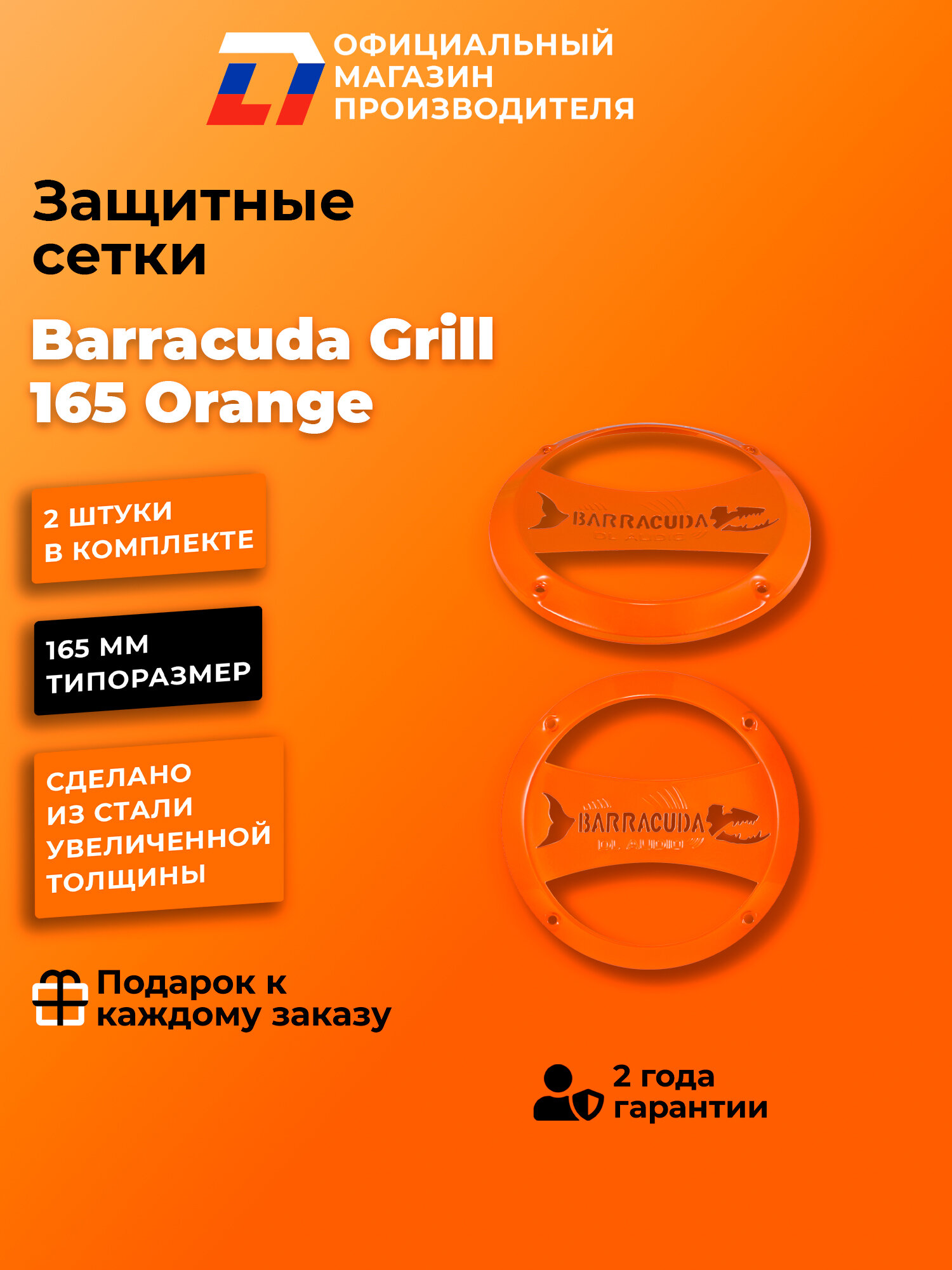 Грили сетки для динамиков 16 DL Audio Barracuda Grill 165 Orange