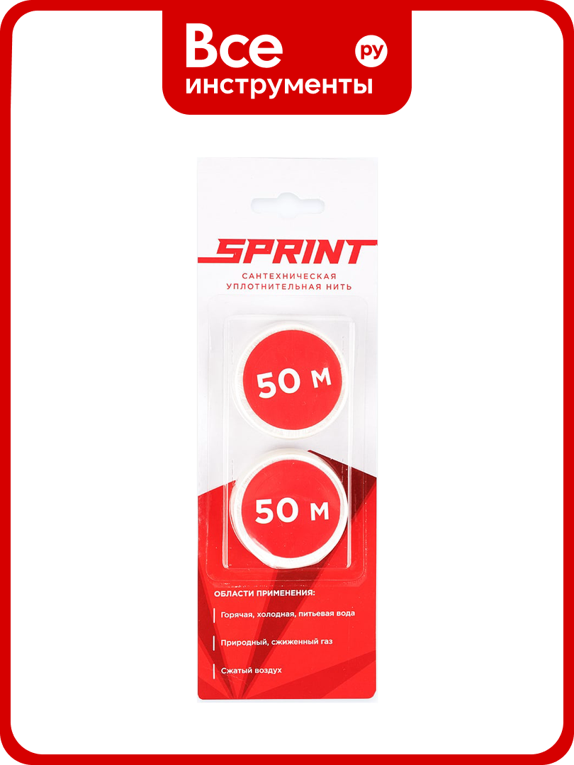 Уплотнительная нить Sprint набор катушек 2х50м, блистер 04064, из любого
