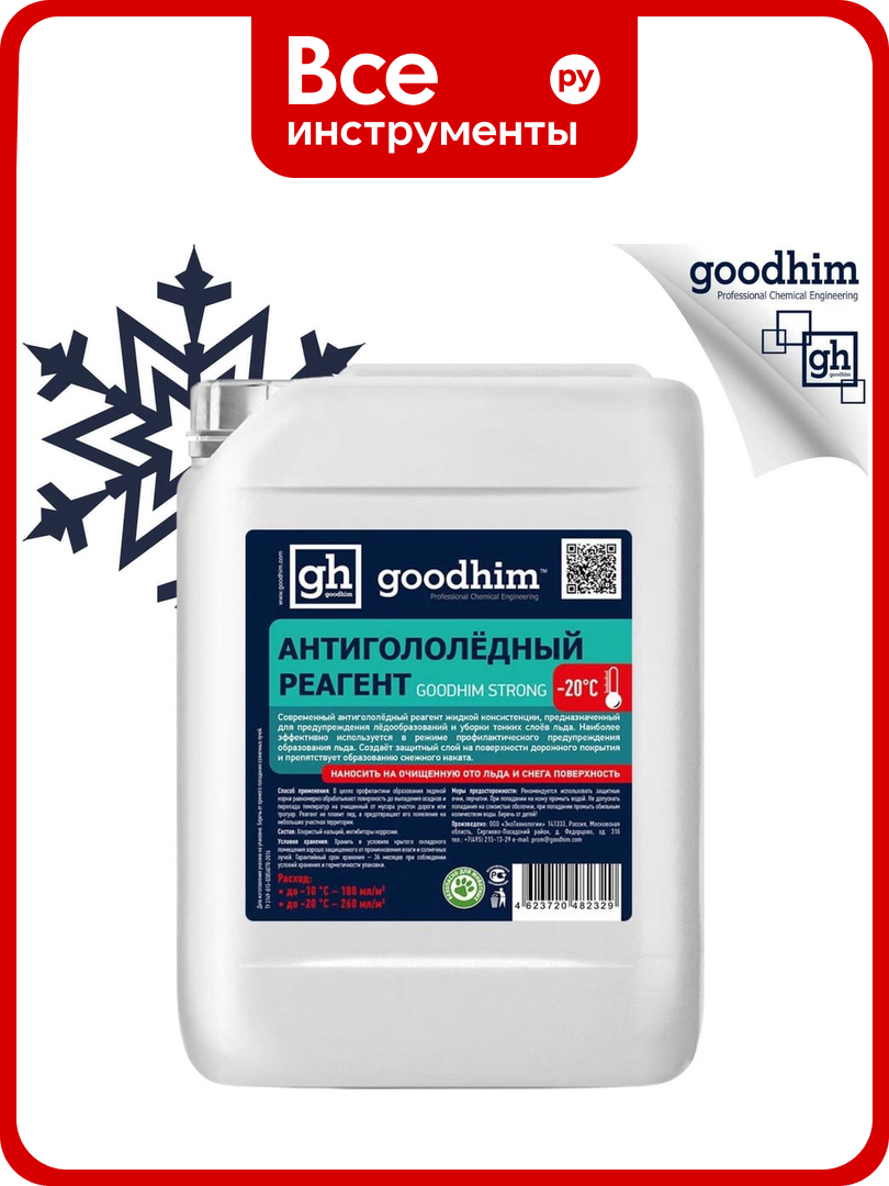 Противогололедный жидкий антигололедный реагент Goodhim Strong готовый раствор, 20л 82336, Способы применения