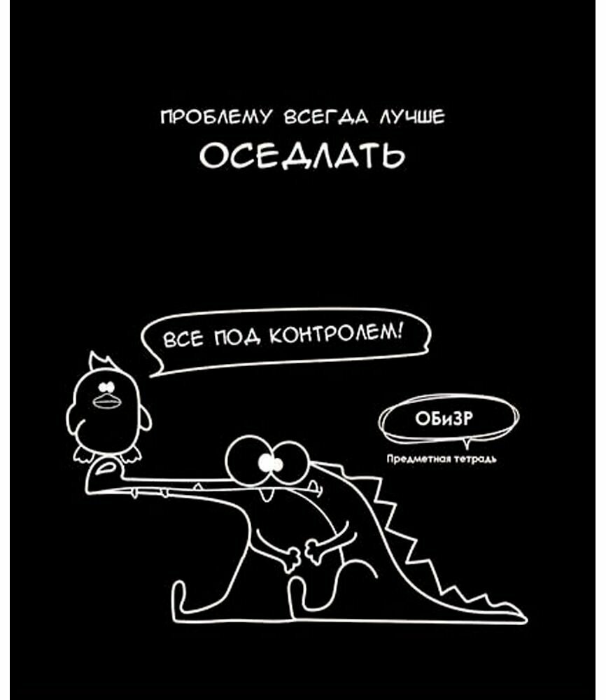 Школьная предметная тетрадь "предметная ОБиЗР. Подслушано" в клетку со справочным материалом, тетрадь для записей в мягкой обложке из мелованного картона, канцелярия для школы, 48 листов