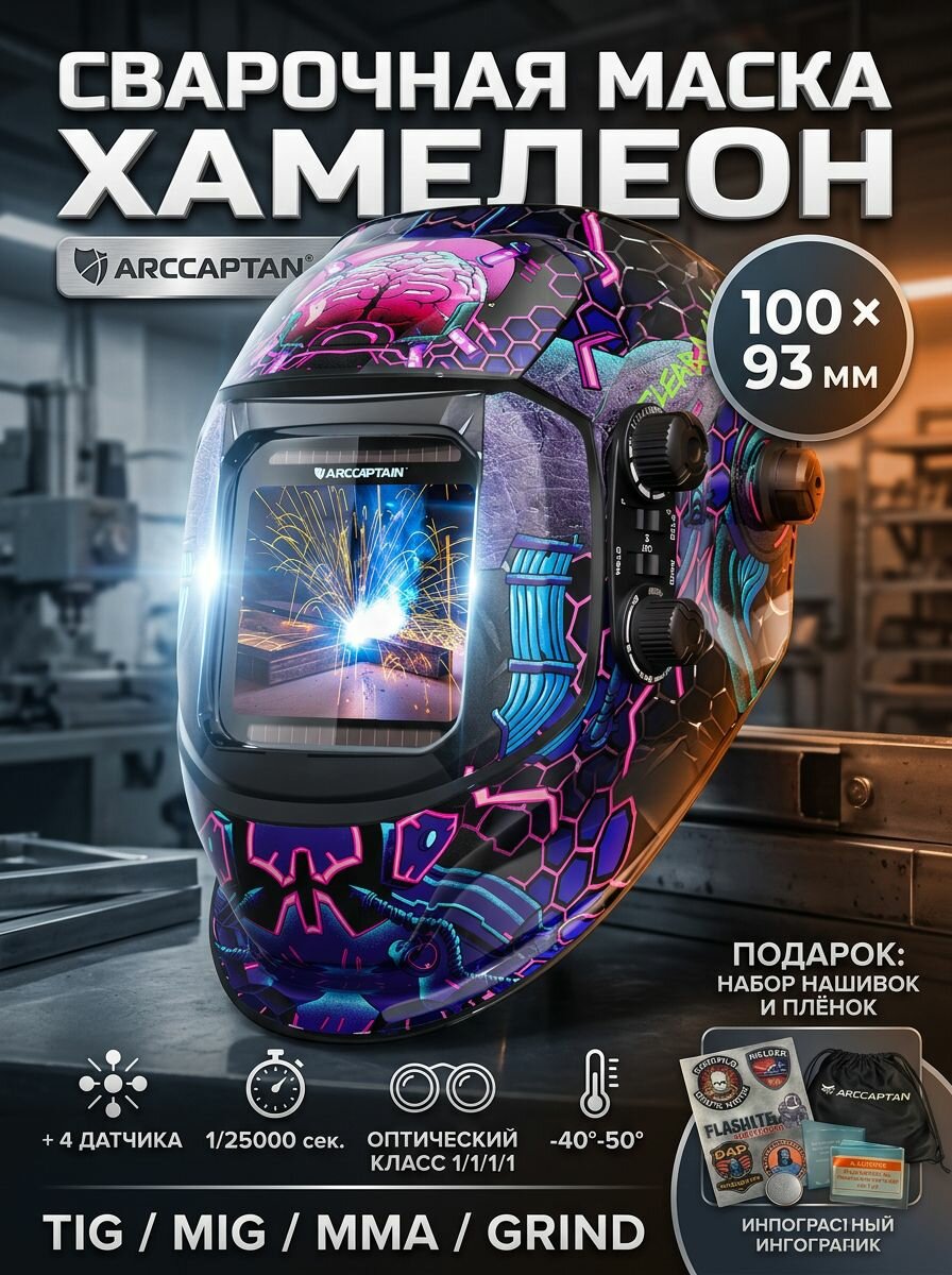 Новинки со скидкой 50% Сварочная маска ARCCAPTAIN Chameleon, профессионального уровня, точная цветопередача, большой размер линзы 100 93 мм, DIN 9-13, легкая конструкция для