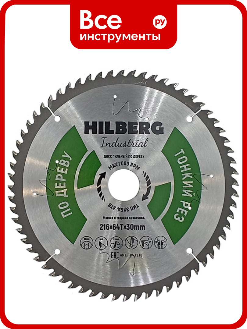 Диск пильный Hilberg Industrial Дерево Тонкий Рез 216x30x64Т HWT218, для чистого и точного реза с антивибрационными