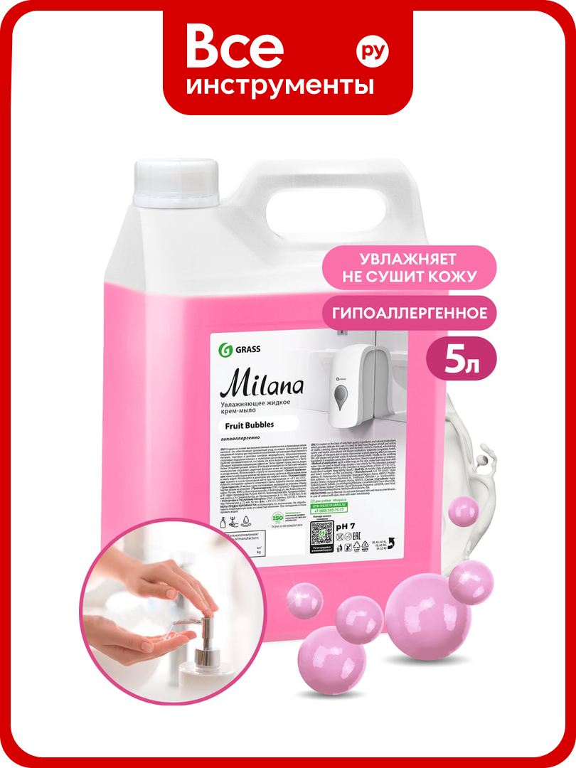 Жидкое мыло GRASS MILANA FRUIT BUBBLES 5 л 125318, фруктовая пена, увлажняющий состав, бережная формула ухода кожи