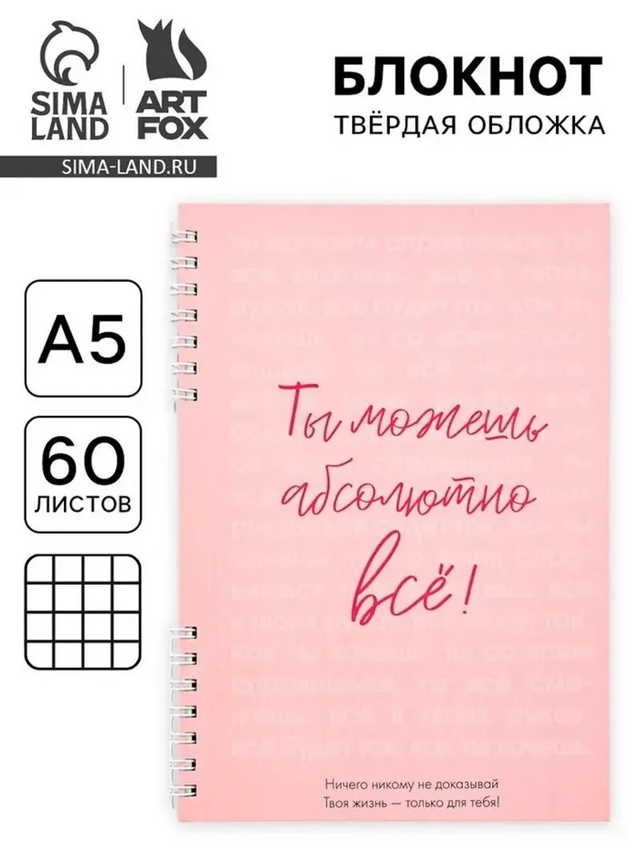 Стильный блокнот А5 для записей и планов