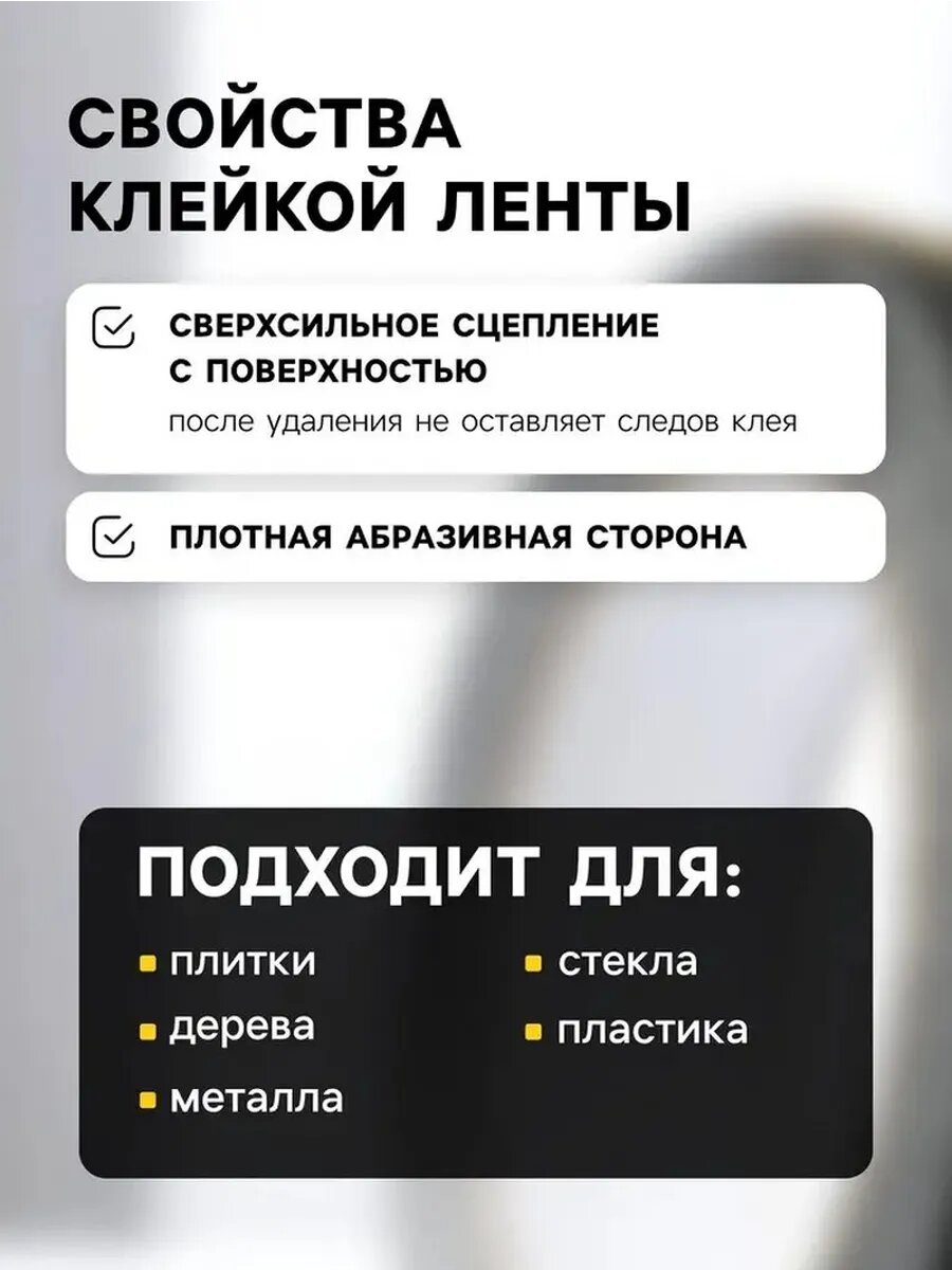 Противоскользящая лента для безопасных покрытий