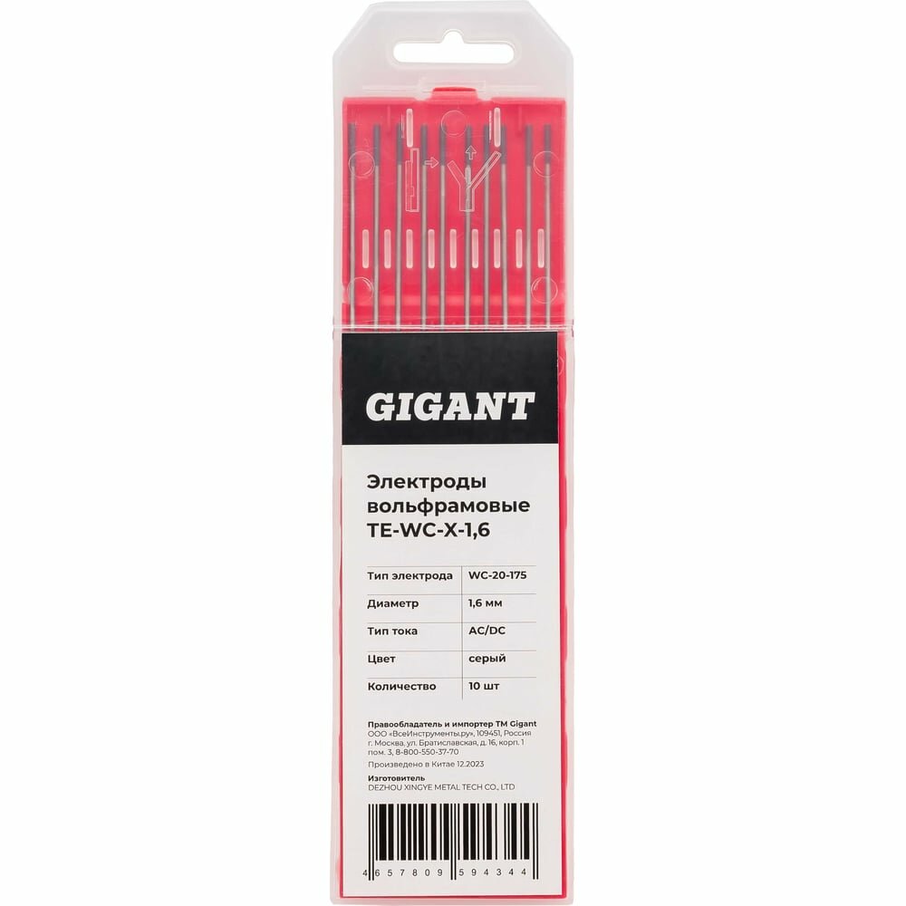 Вольфрамовые электроды Gigant ТE-WC-X-1,6