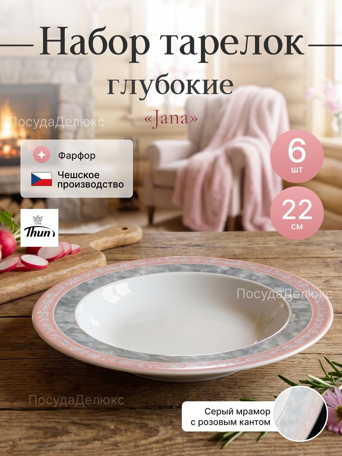 Тарелка глубокая 22 см, "Jana", декор "Серый мрамор с розовым кантом"