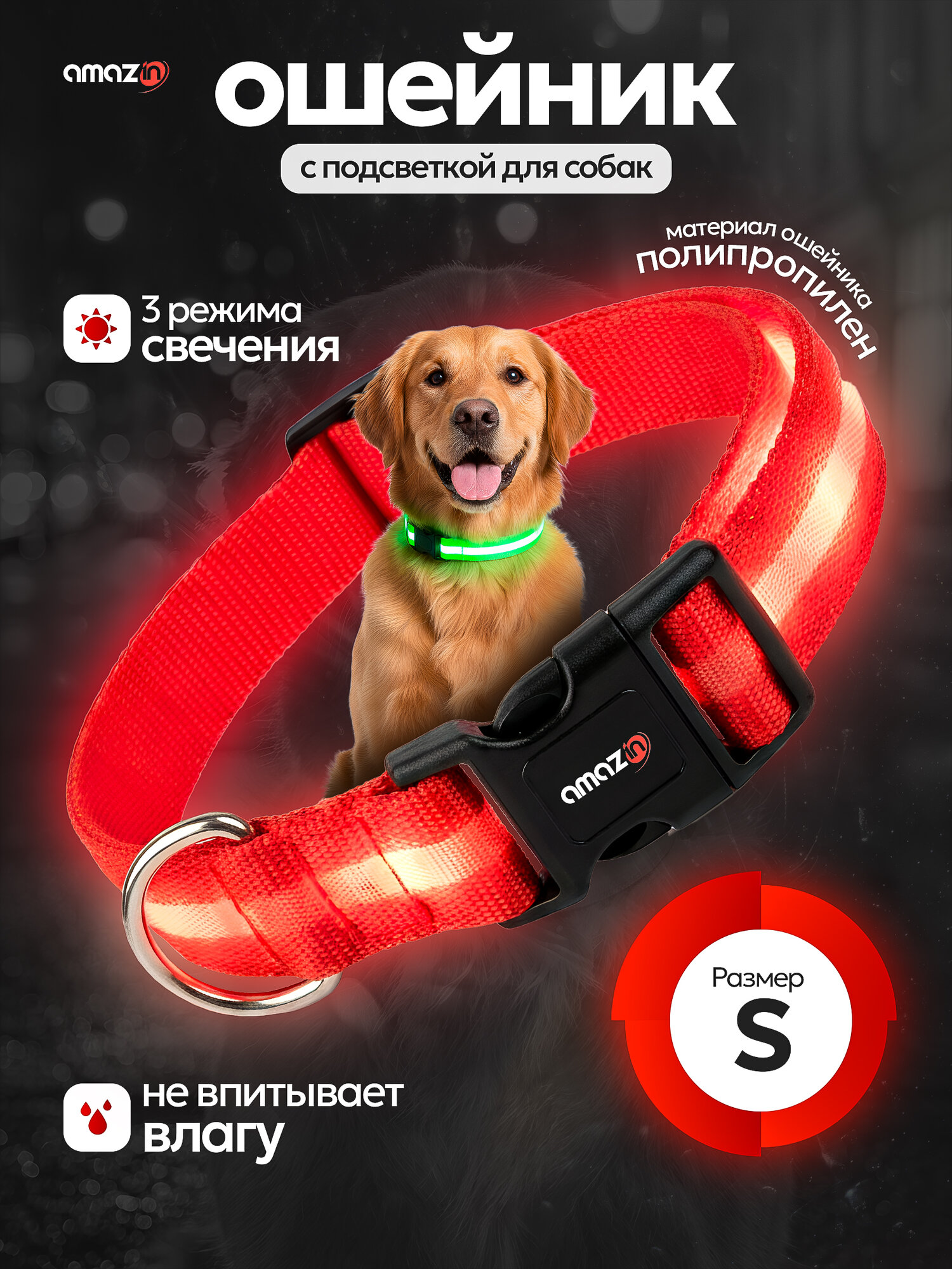 Светящийся ошейник для собак, красный, размер S