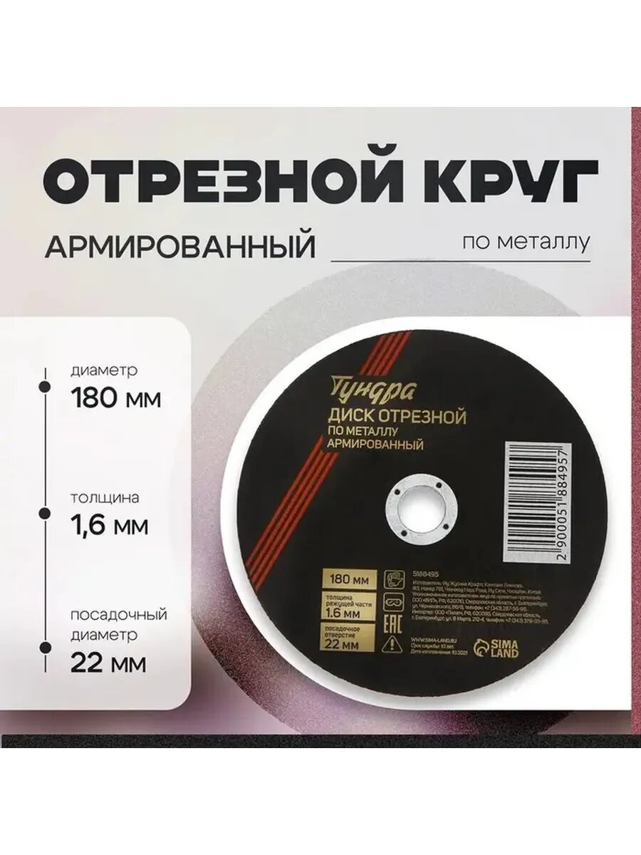 Круг отрезной армированный для металла 180 мм