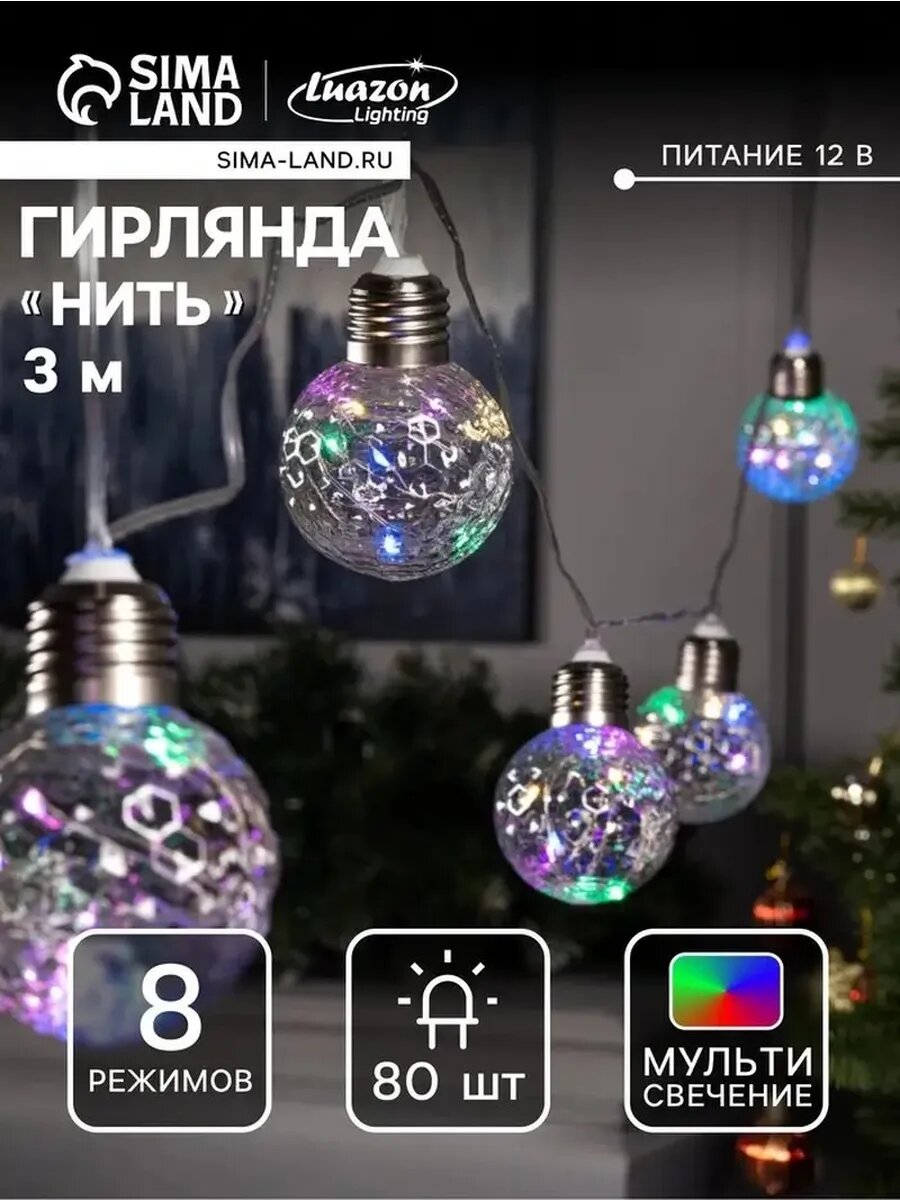 Мультицветная гирлянда с насадками для уютных интерьеров