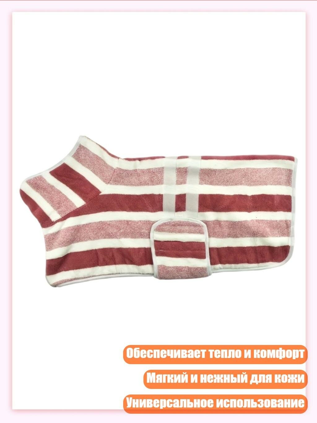 Флисовый халат для питомцев, Розовый - S