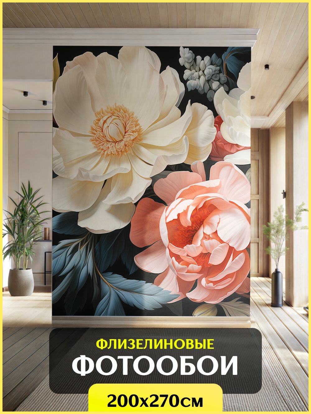 Фотообои на стену Printwalls флизелиновые 3D 200х270 см обои виниловые на флизелине на кухню и в спальню