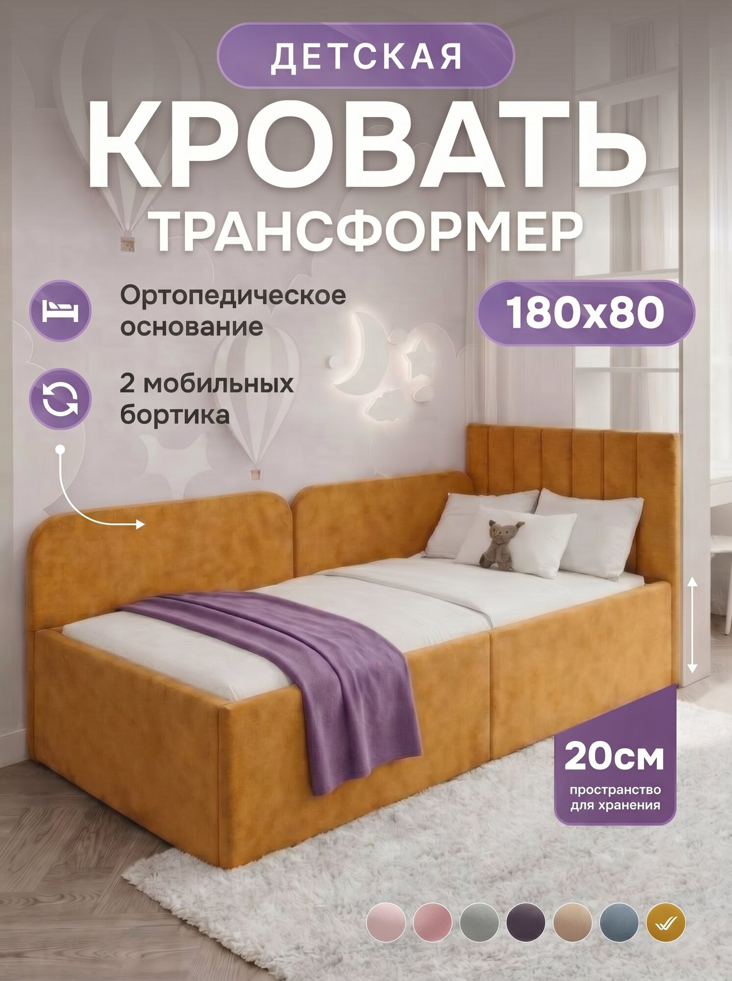 Кровать детская 180х80 с защитными бортиками, полоска Мия, горчичный/желтый, трансформер, ткань велюр