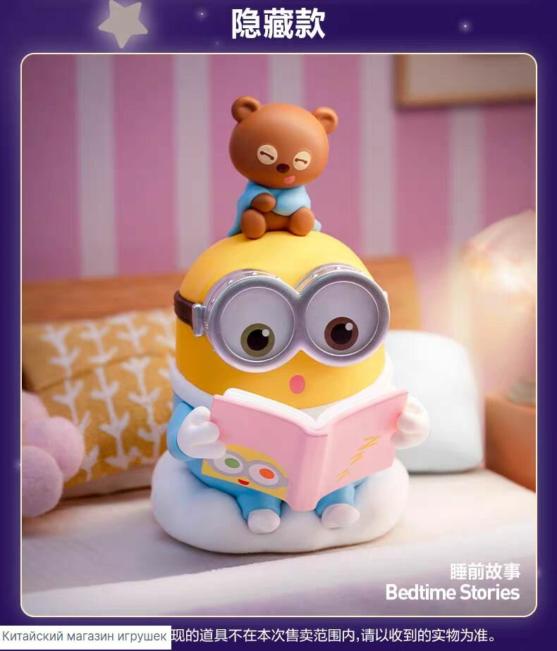 POP MART Minions Figurines/Пластиковые фигурки из серии "Ночные фантазии Боба и Тима" от Миinions, изысканный подарок,5-9cm