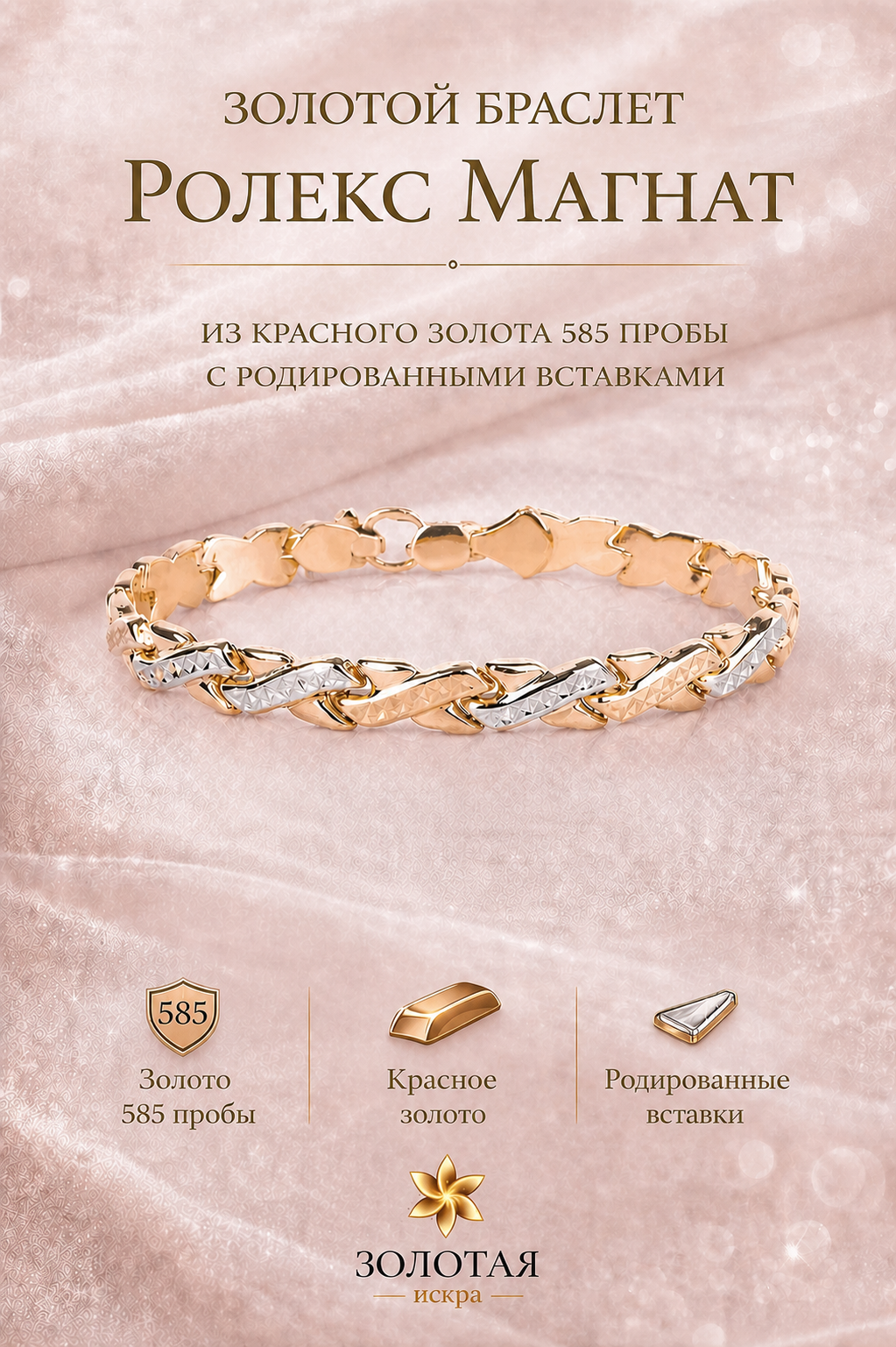 Браслет, комбинированное золото, 585 проба