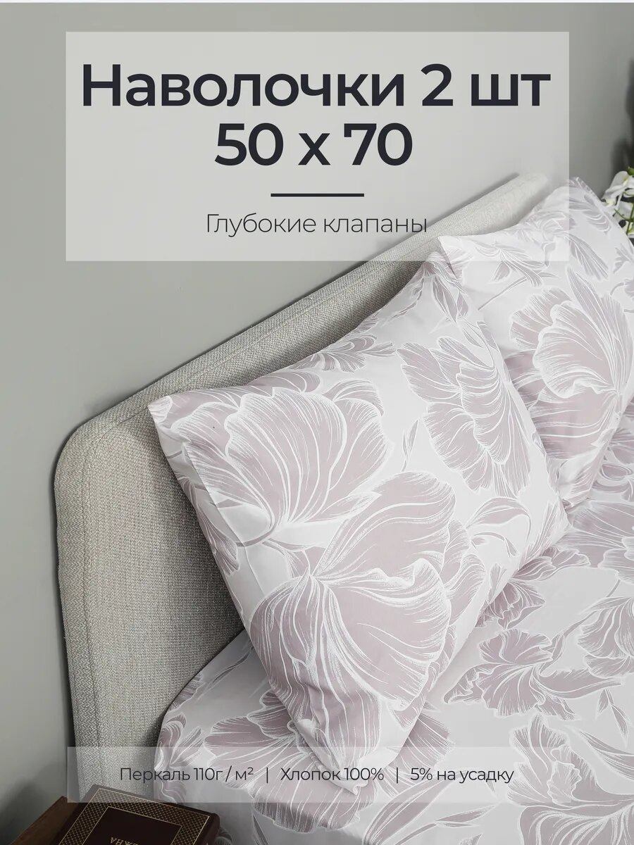 Наволочки 50x70, 2 шт, перкаль, 100 % хлопок, серо-лиловый, плотность 110 г/м