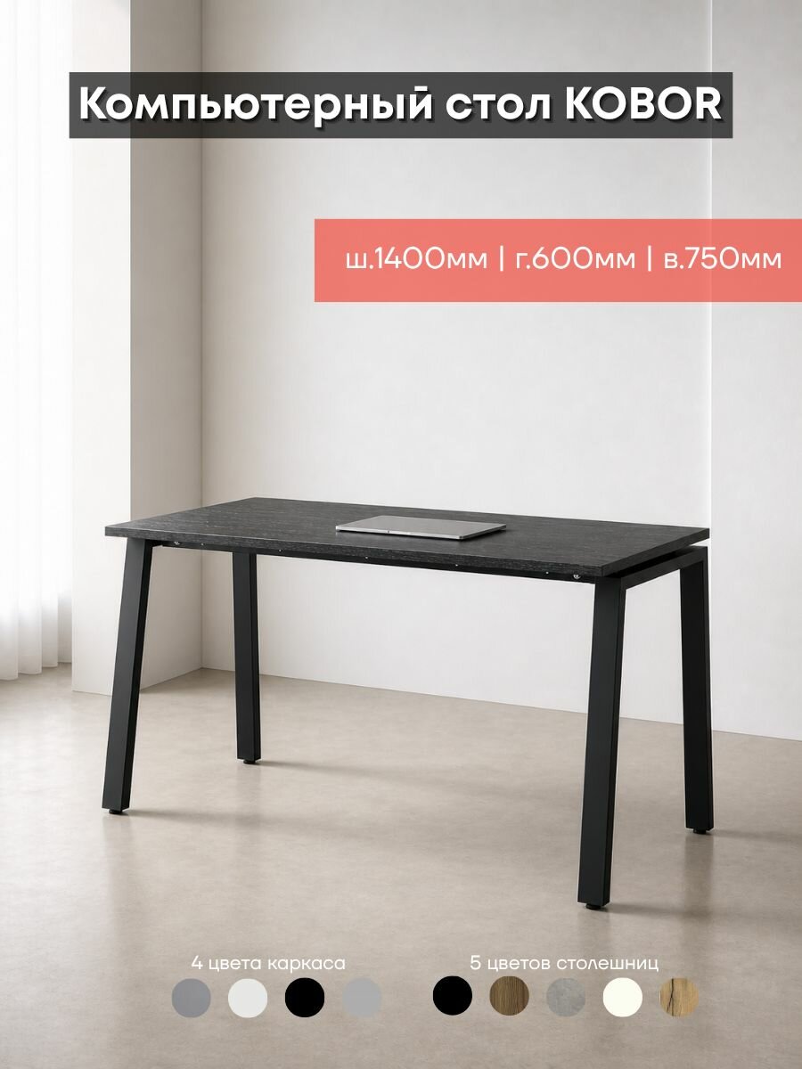 Стол компьютерный KOBOR KAB-140/60 black/wood офисный письменный