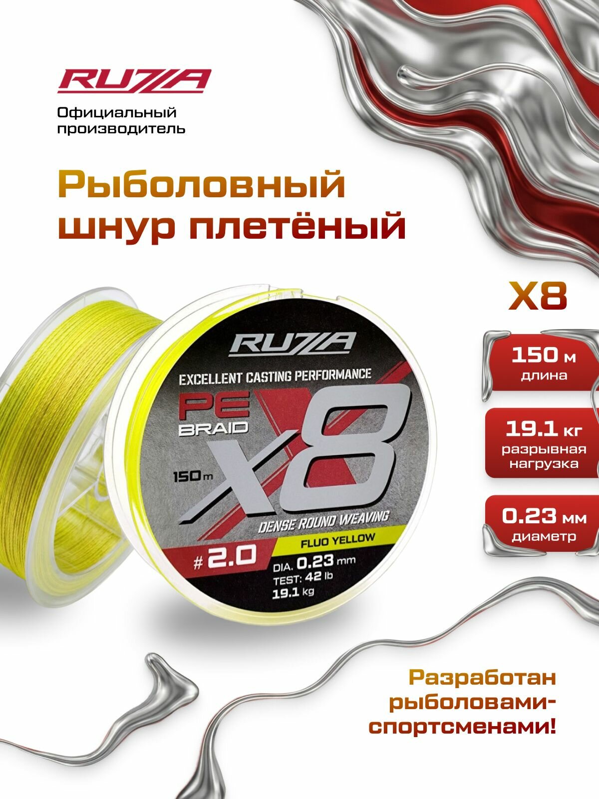 RUZZA Шнур X8 150м Fluo Yellow 0,23мм 19,1кг/42lb