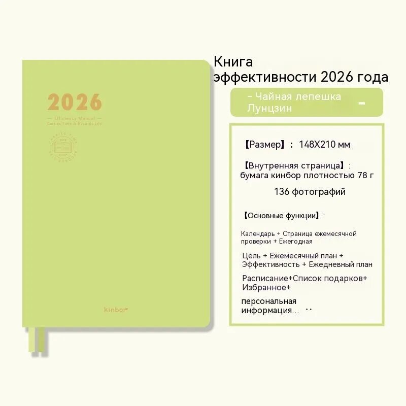 Блокнот A5 Kinbor 2026 года "Чайная лепешка Лунцзин", Светло-зеленый