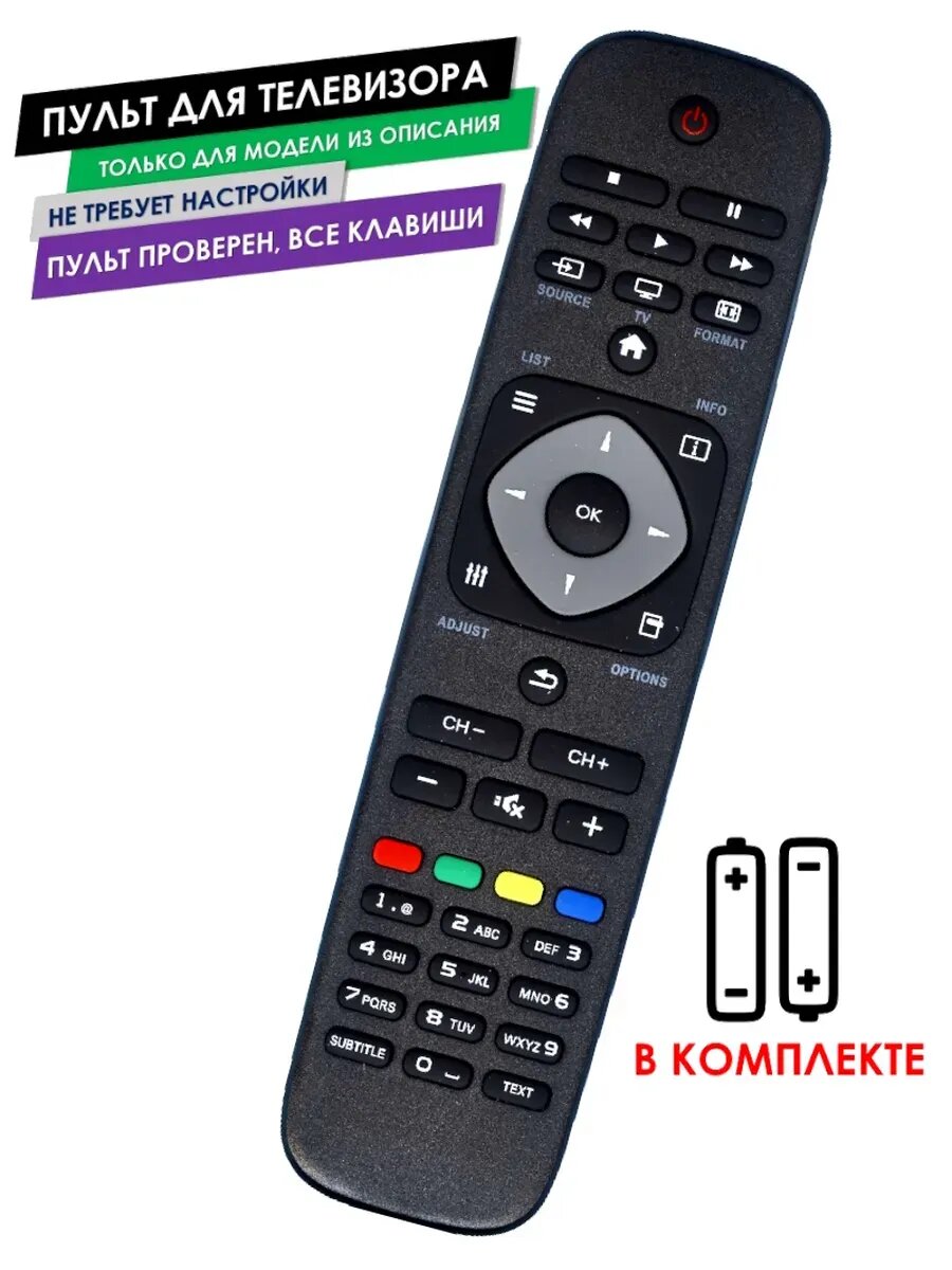 Пульт для телевизора 26HFL2808D/12 PHILIPS с батарейками