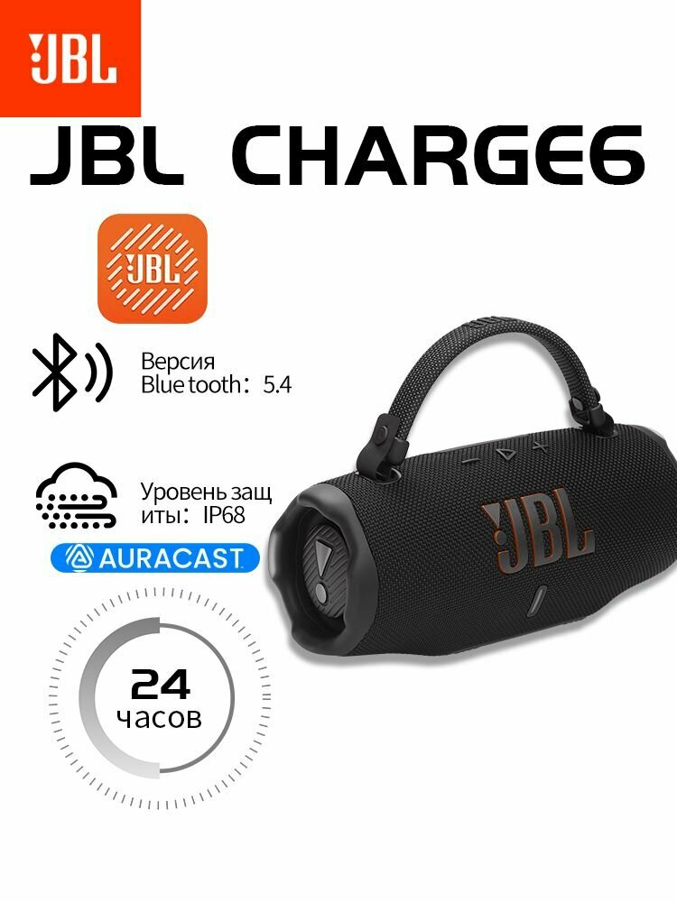 Беспроводная Bluetooth-колонка JBL CHARGE 6, чёрный цвет.