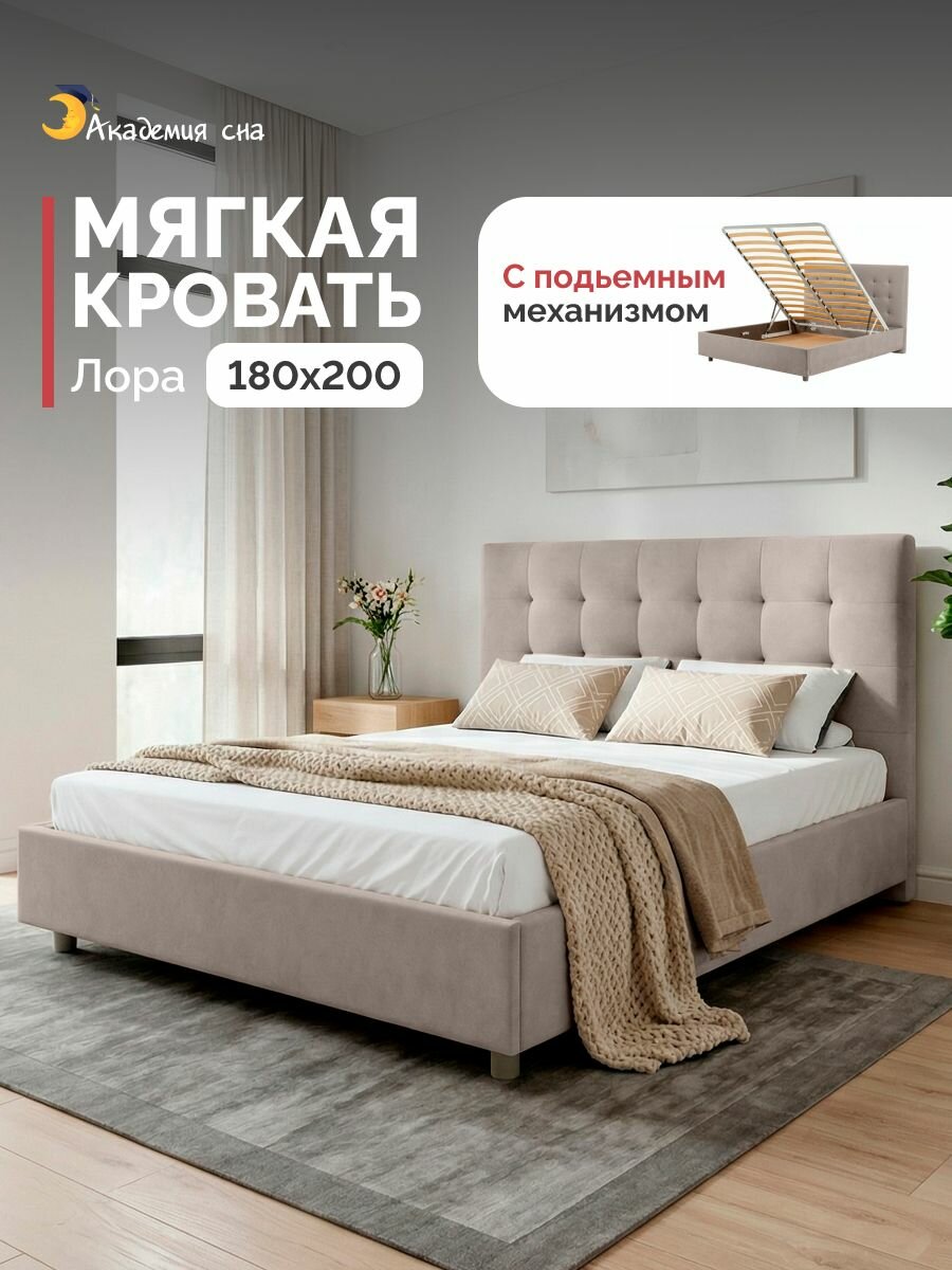 Кровать 180х200 с подъемным механизмом двуспальная Академия сна Лора Тк. Velutto 07
