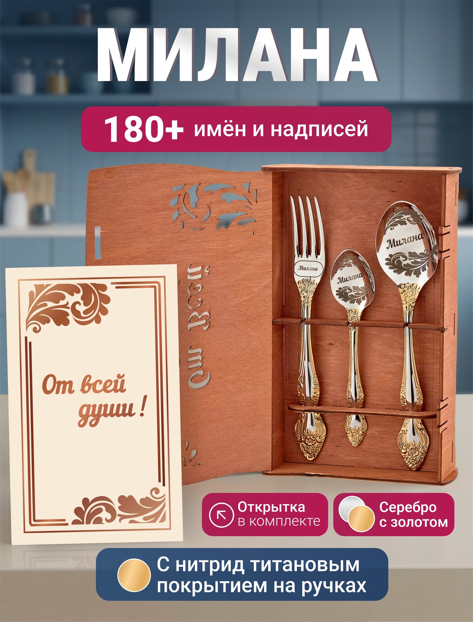 Именной подарочный набор Милана