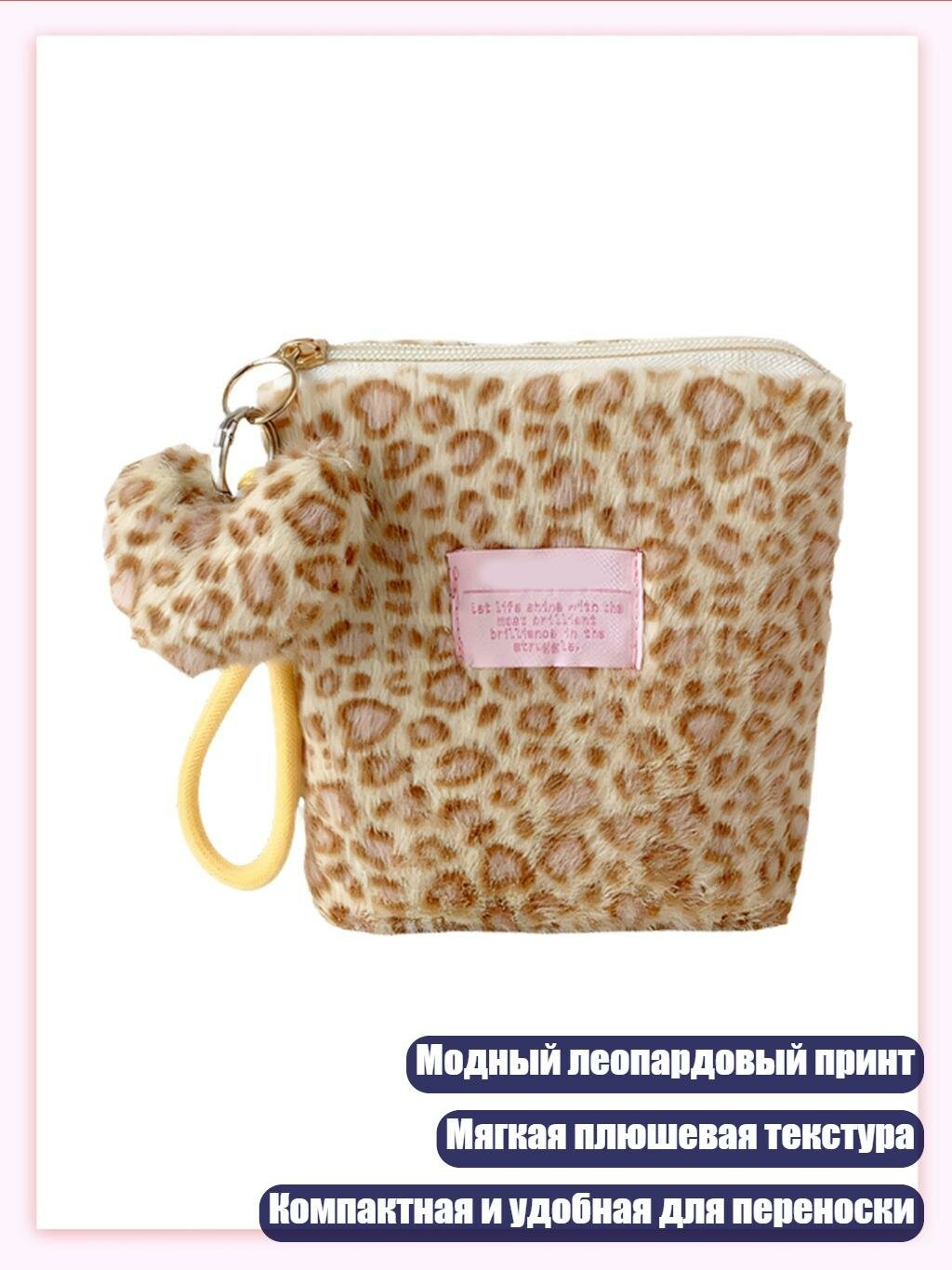 Косметичка с леопардовым узором, Желтый