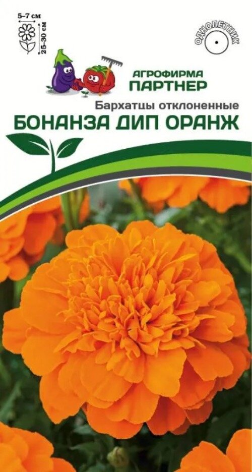 Семена бархатцев партнер Бонанза дип оранж, отклонённые, 10 шт