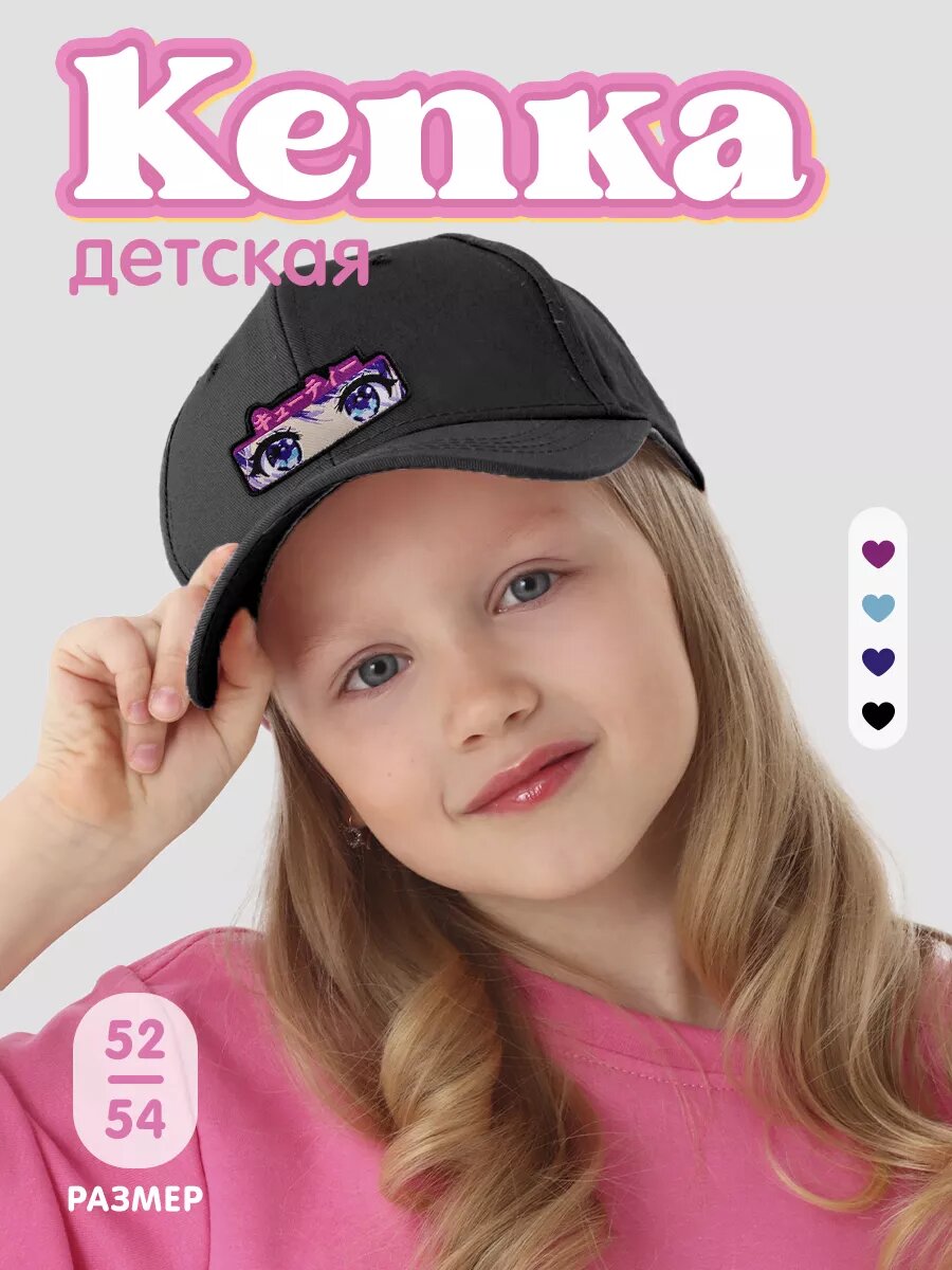 Кепка Глаза для девочек