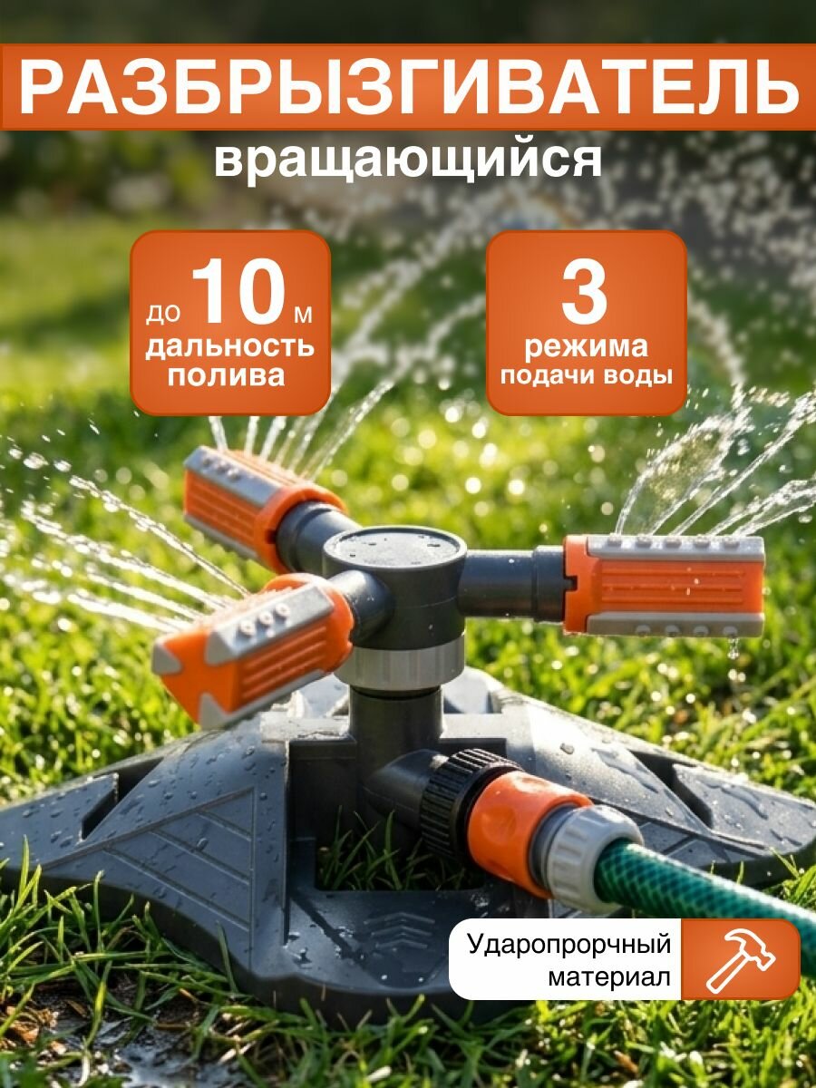 Поливалка для газона, Дождеватель, Разбрызгиватель осциллирующий, GreenPoliv