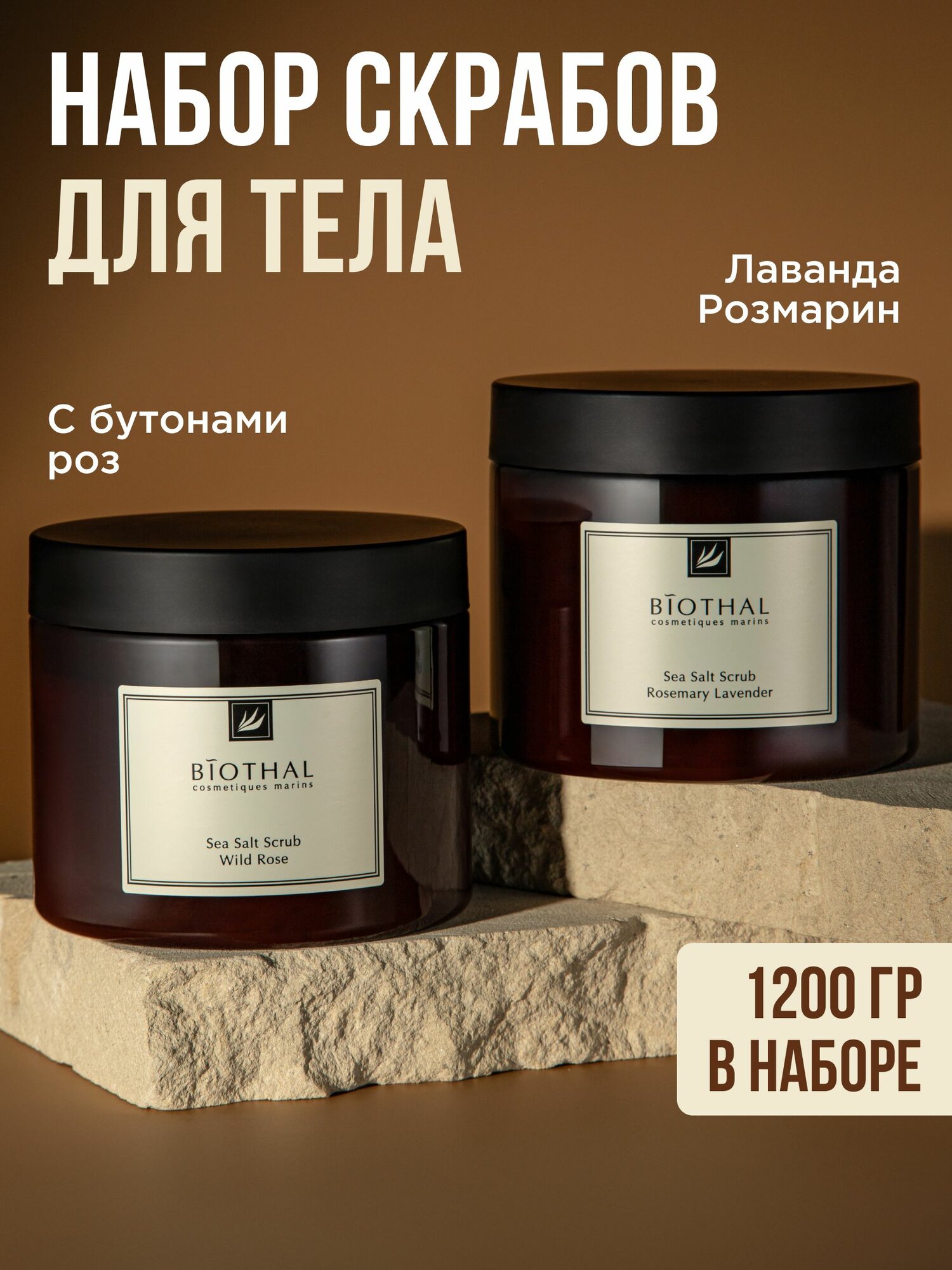 Антицеллюлитный скраб для тела, набор 2 шт Роза и Лаванда, натуральные экстракты, глубокое очищение и уход, массажный эффект