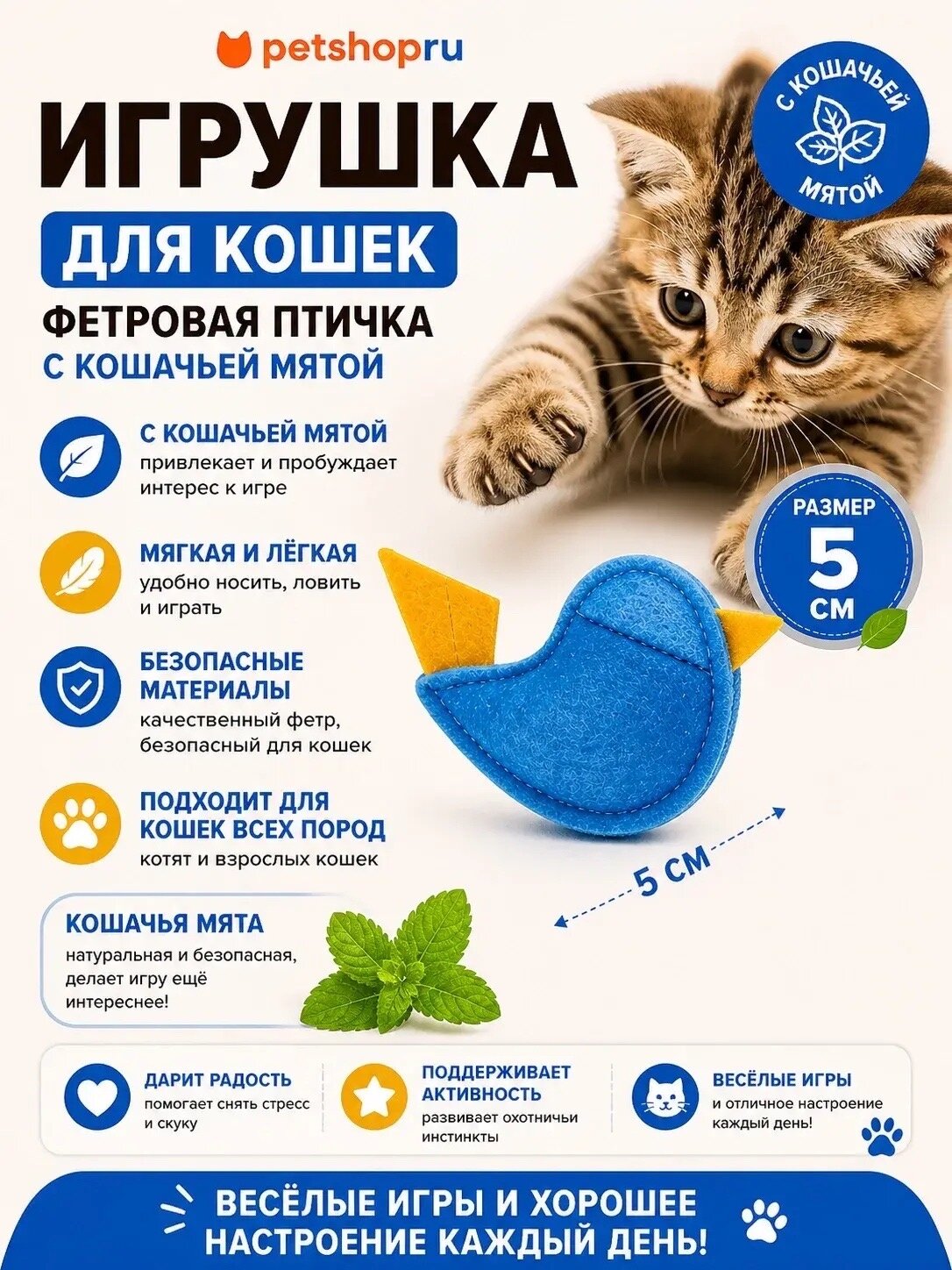 Игрушка для кошек "Фетровая птичка с кошачьей мятой"