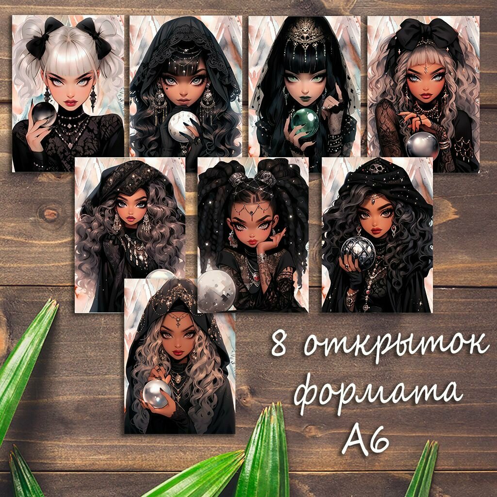 Большой набор открыток Ведьма, 8 штук