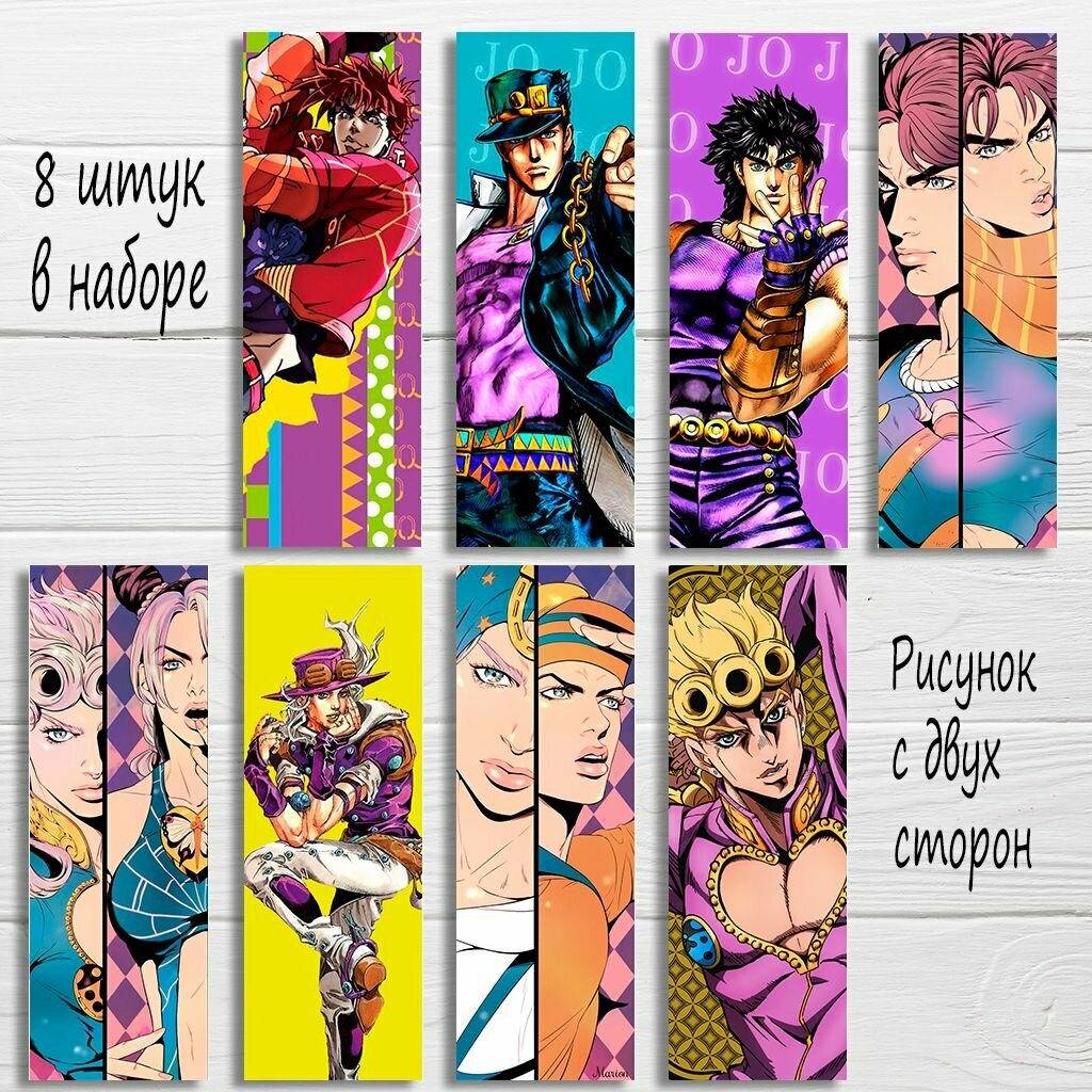 Закладка для книг аниме ДжоДжо, JoJo, набор из 8 штук