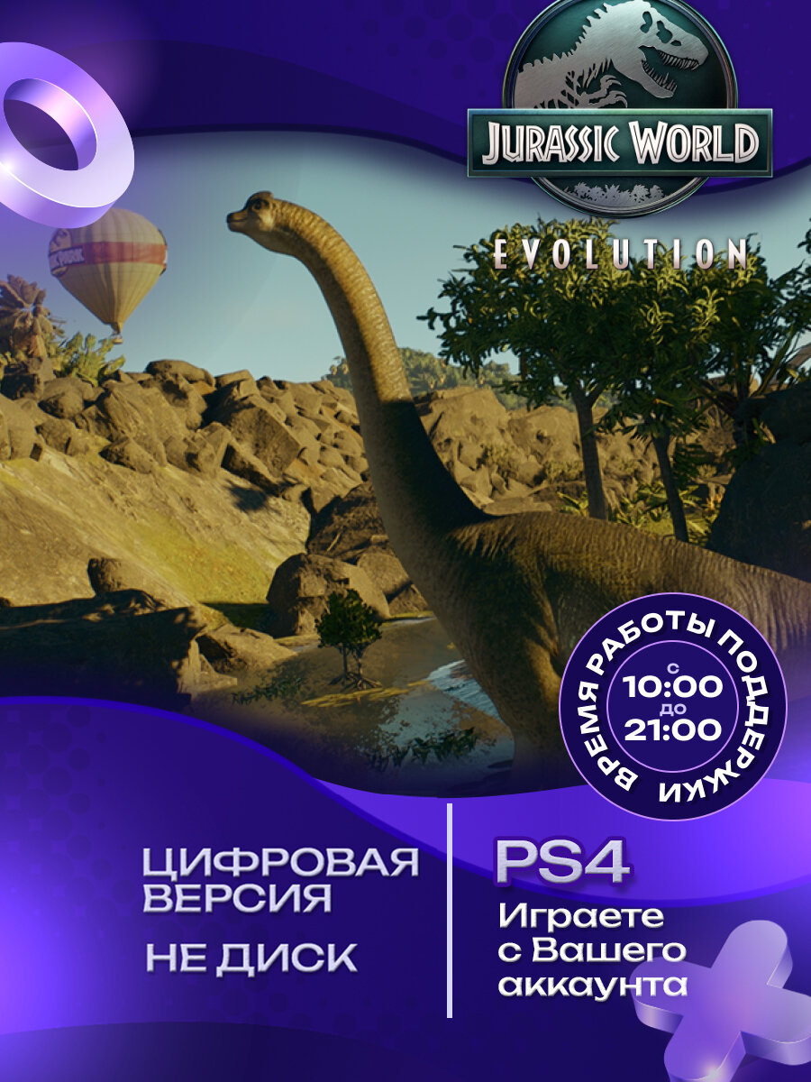 Игра Jurassic World Evolution для приставки PS4 цифровая версия стандартное издание