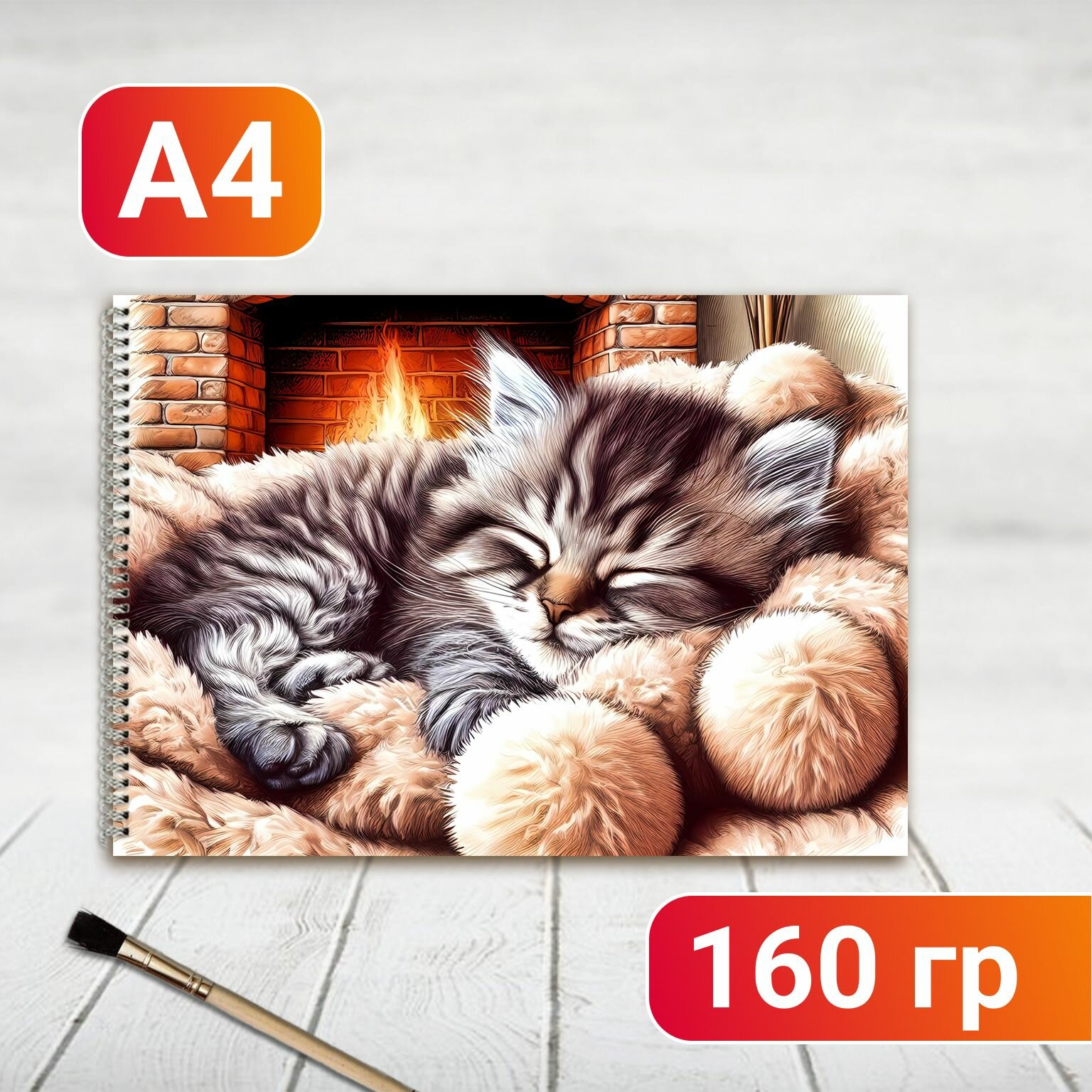 Альбом для рисования Котик