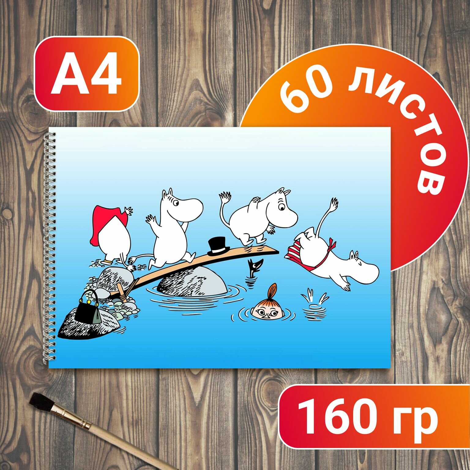Альбом для рисования Муми тролли