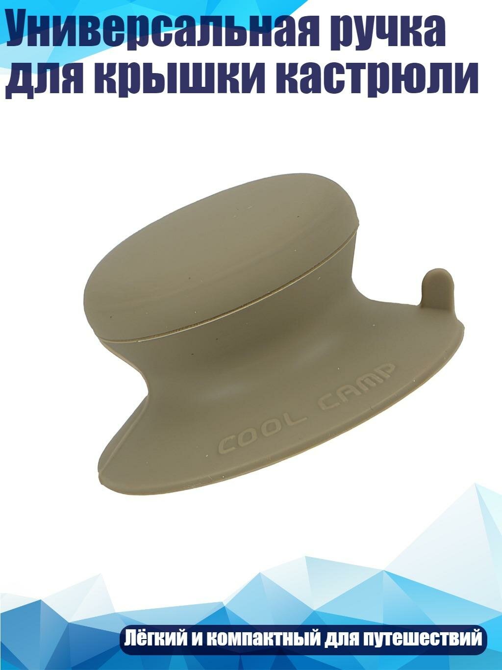 Универсальная ручка для крышки кастрюли, Цвет Хаки