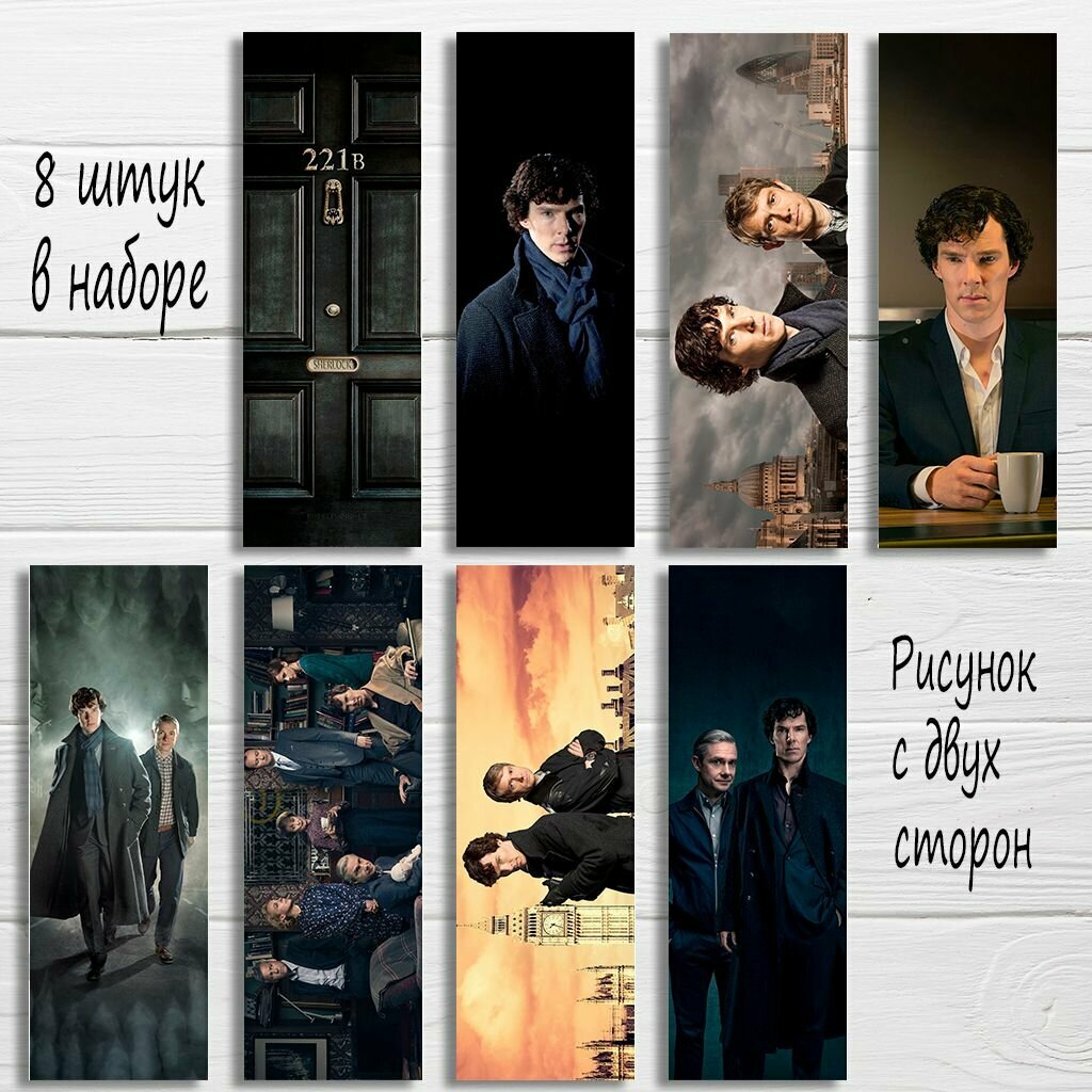 Закладки для книг Шерлок, Sherlock