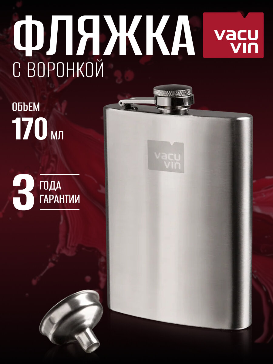 Фляжка из нержавеющей стали, 240 мл.