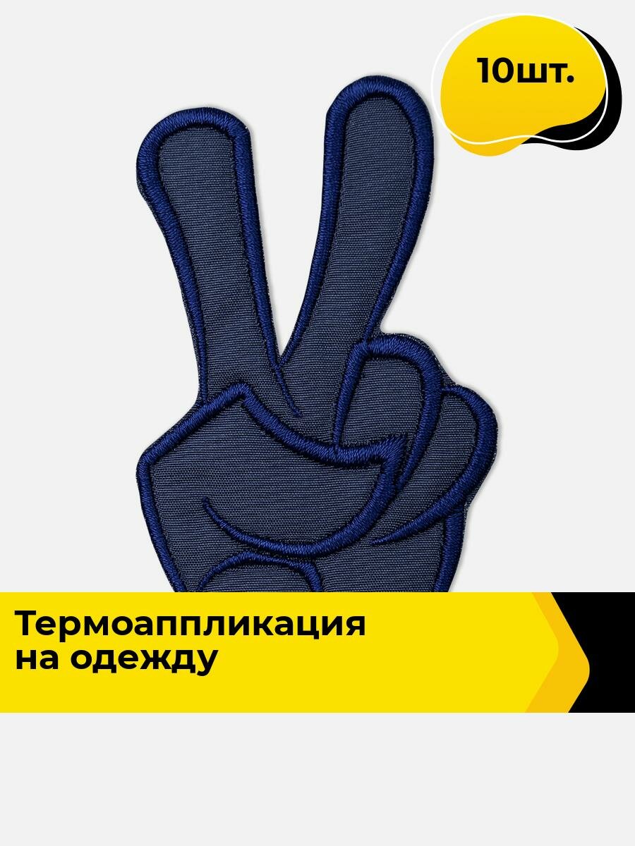Термонаклейка аппликация на одежду, термонашивка 5х7.6 см, 10