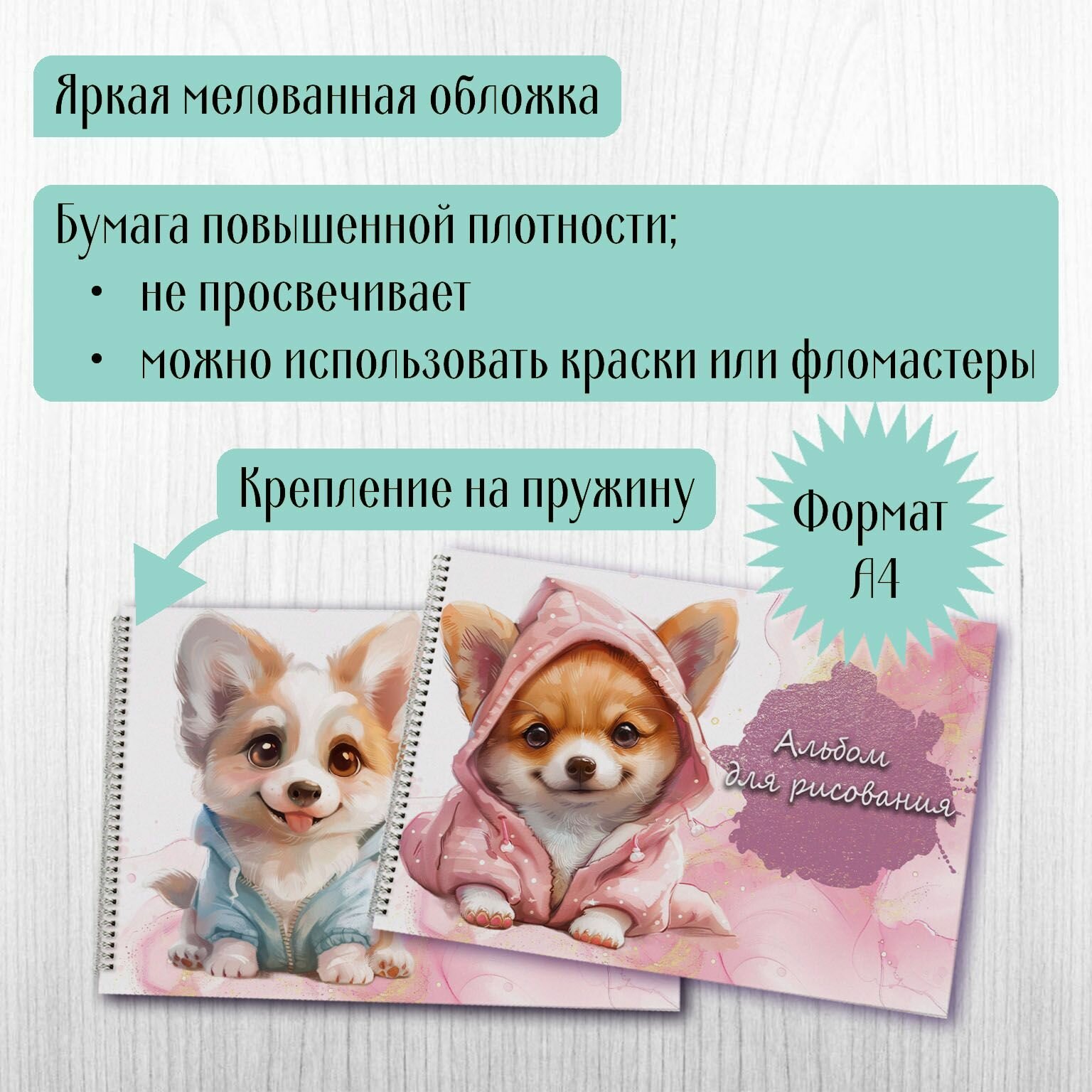 Альбомы для рисования Корги — фото 1