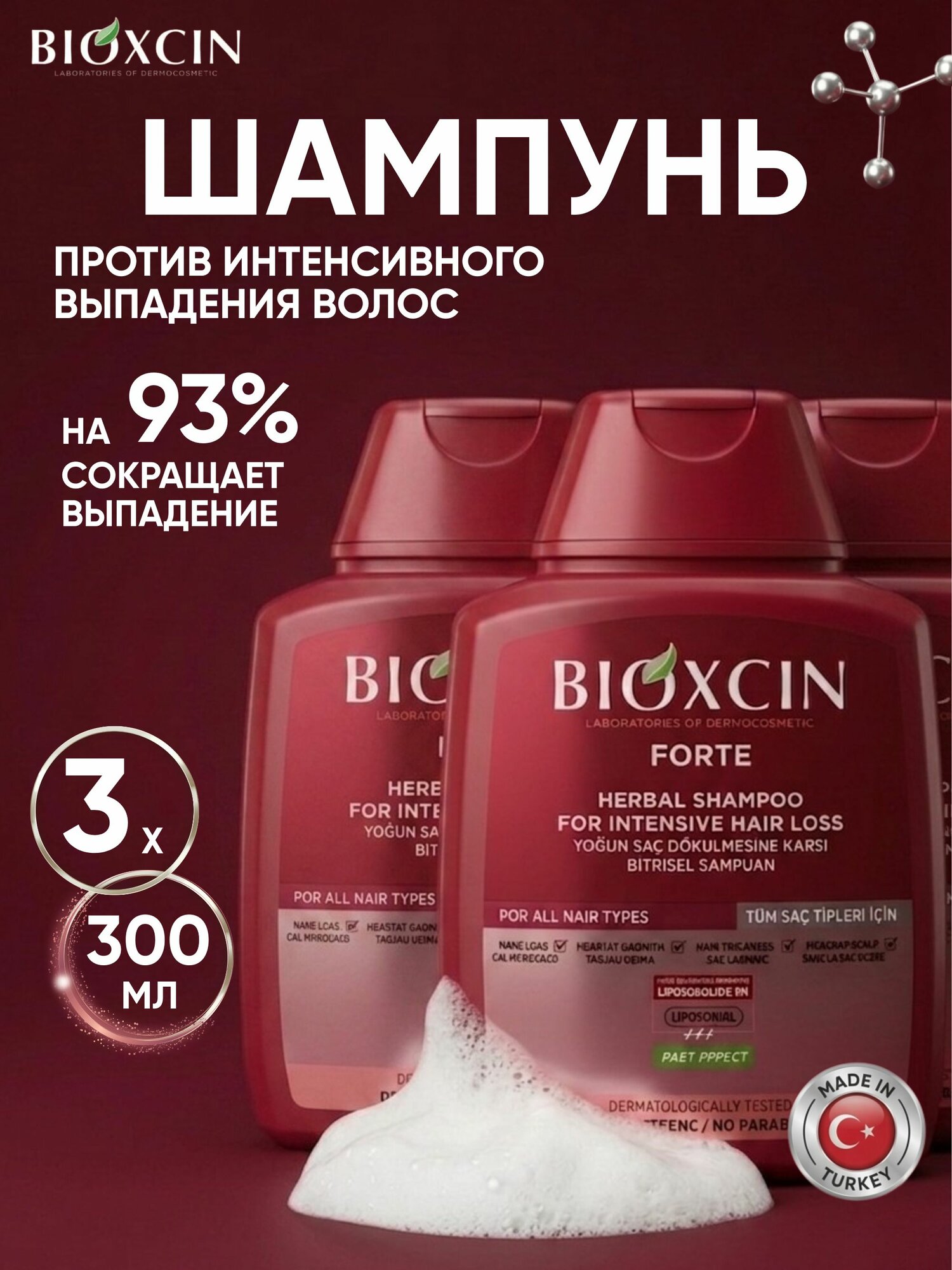 Bioxcin лечебный шампунь от интенсивного выпадения волос для женщин и мужчин, турецкий профессиональный, при алопеции, активатор роста волос, Forte, 3х300мл