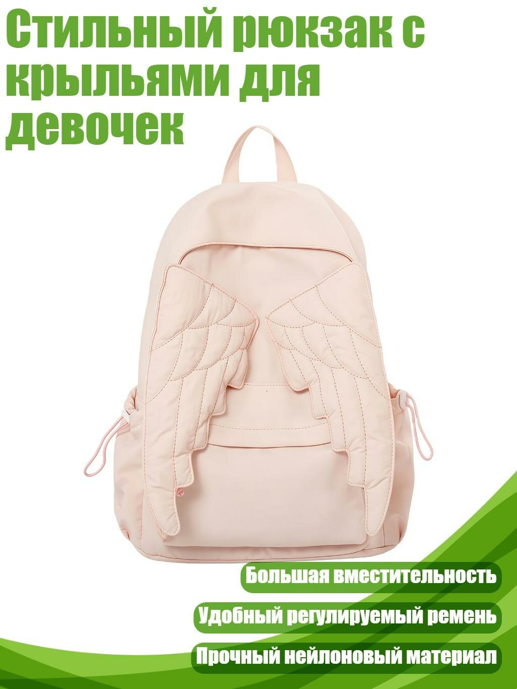 Стильный рюкзак с крыльями для девочек, Розовый