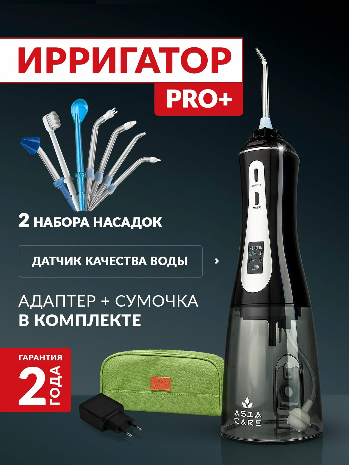 Ирригатор для полости рта портативный AsiaCare PRO+, 14 насадок, прибор для чистки брекетов, языка, коронок, имплантов, черный