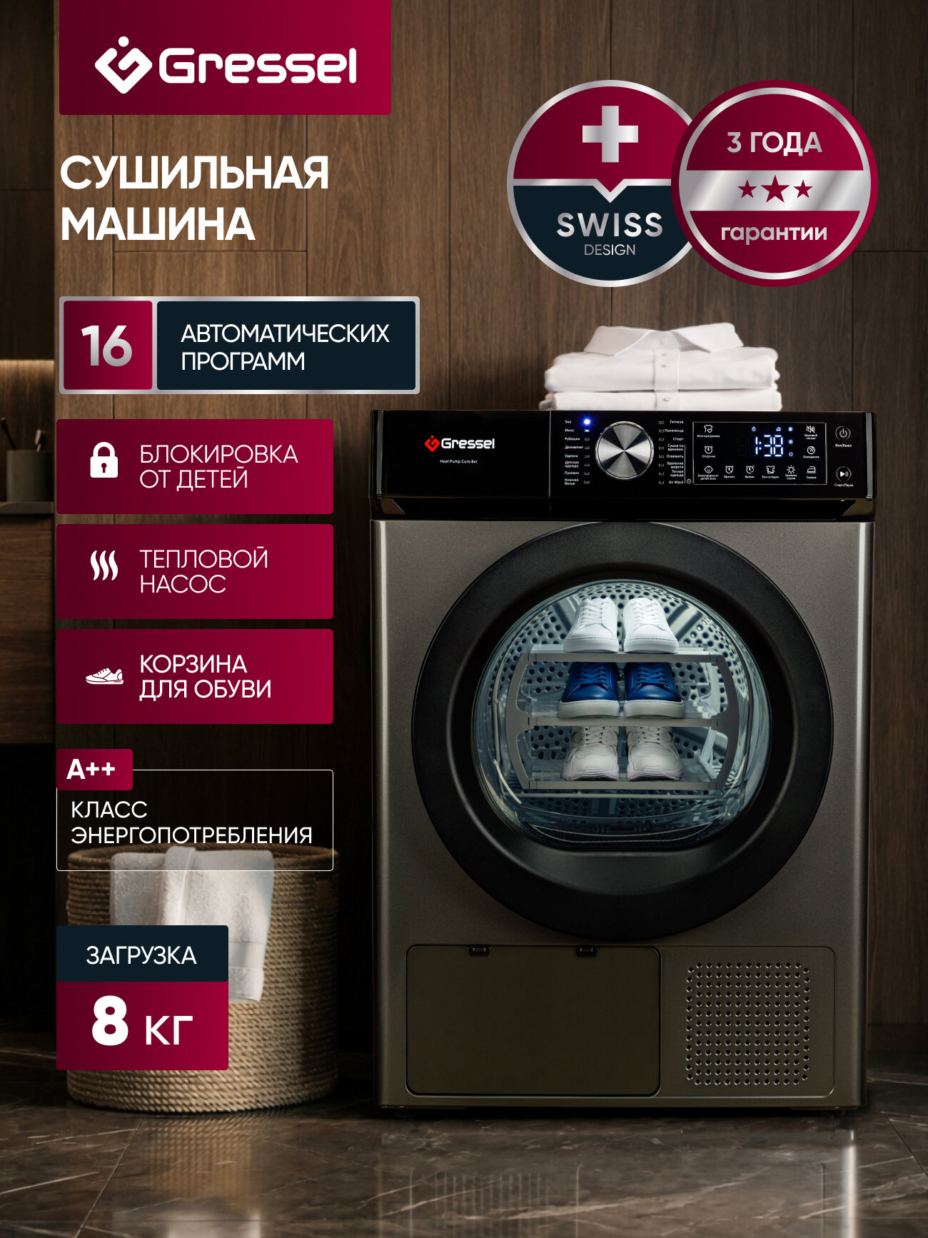 Сушильная машина с тепловым насосом Gressel UBD603 8 кг, 16 программ, A++, черный