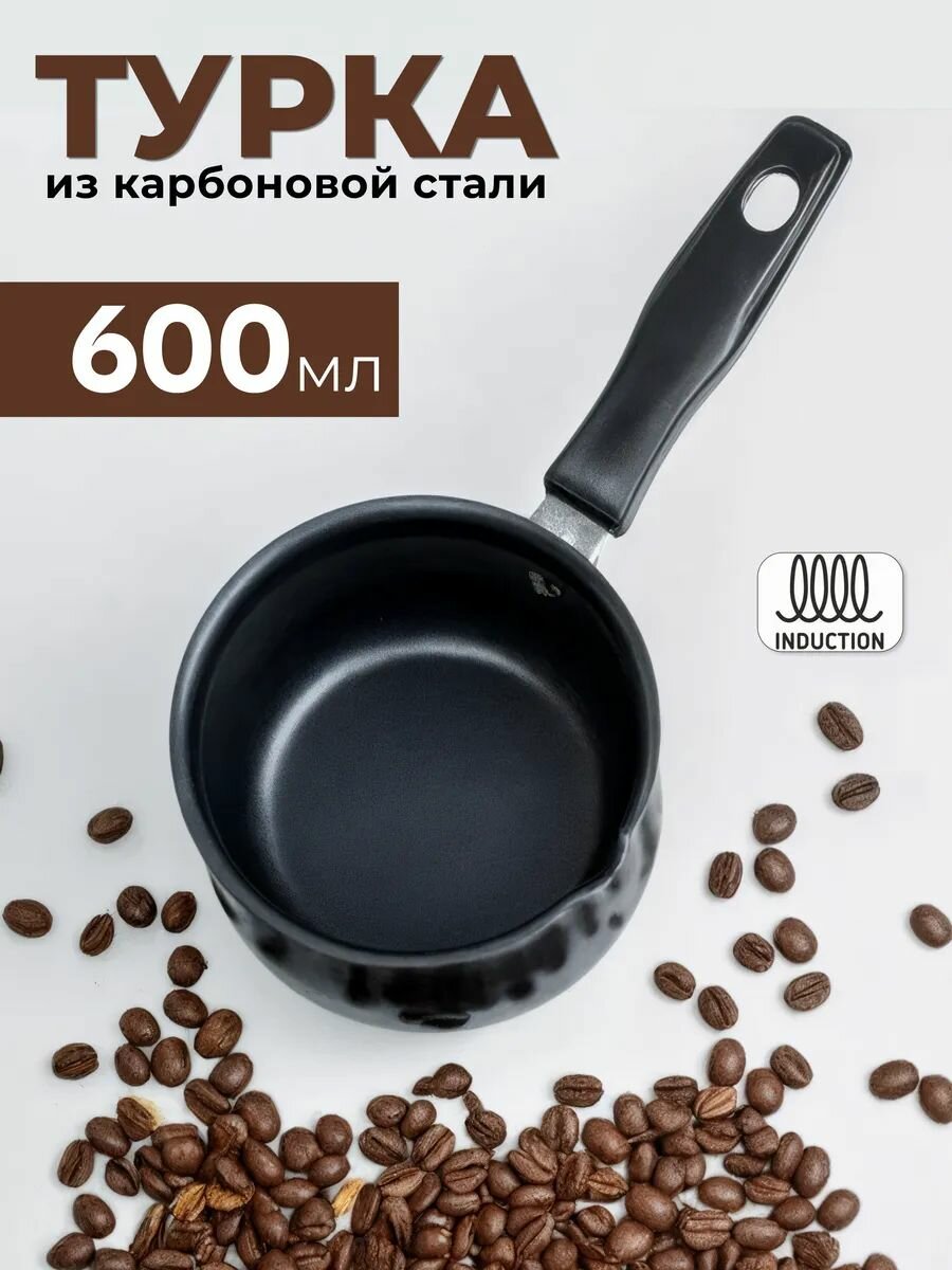Турка для кофе для индукционной плиты